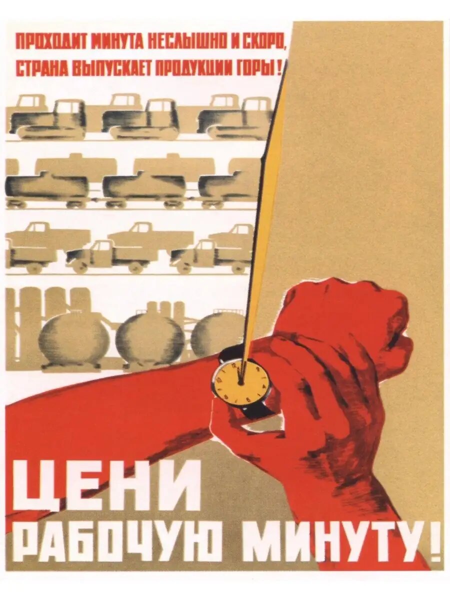 Постер СССР, советский плакат, размеры 40 x 50 см, материал бумага, без рамы