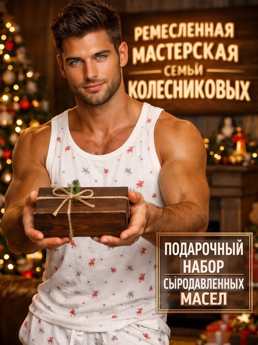 Подарочный набор сыродавленных масел в деревянном боксе