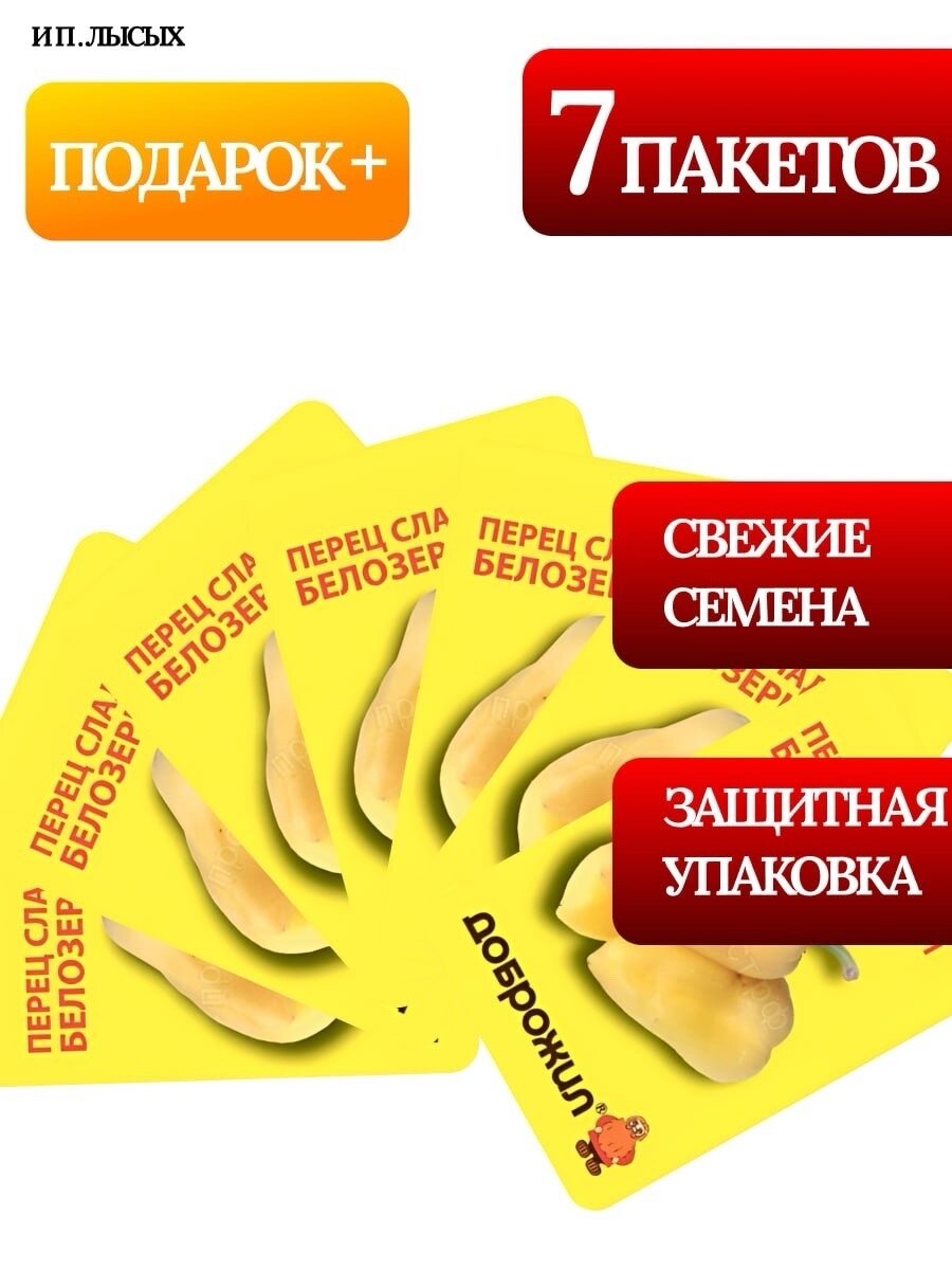 Семена Перец "Белозерка"