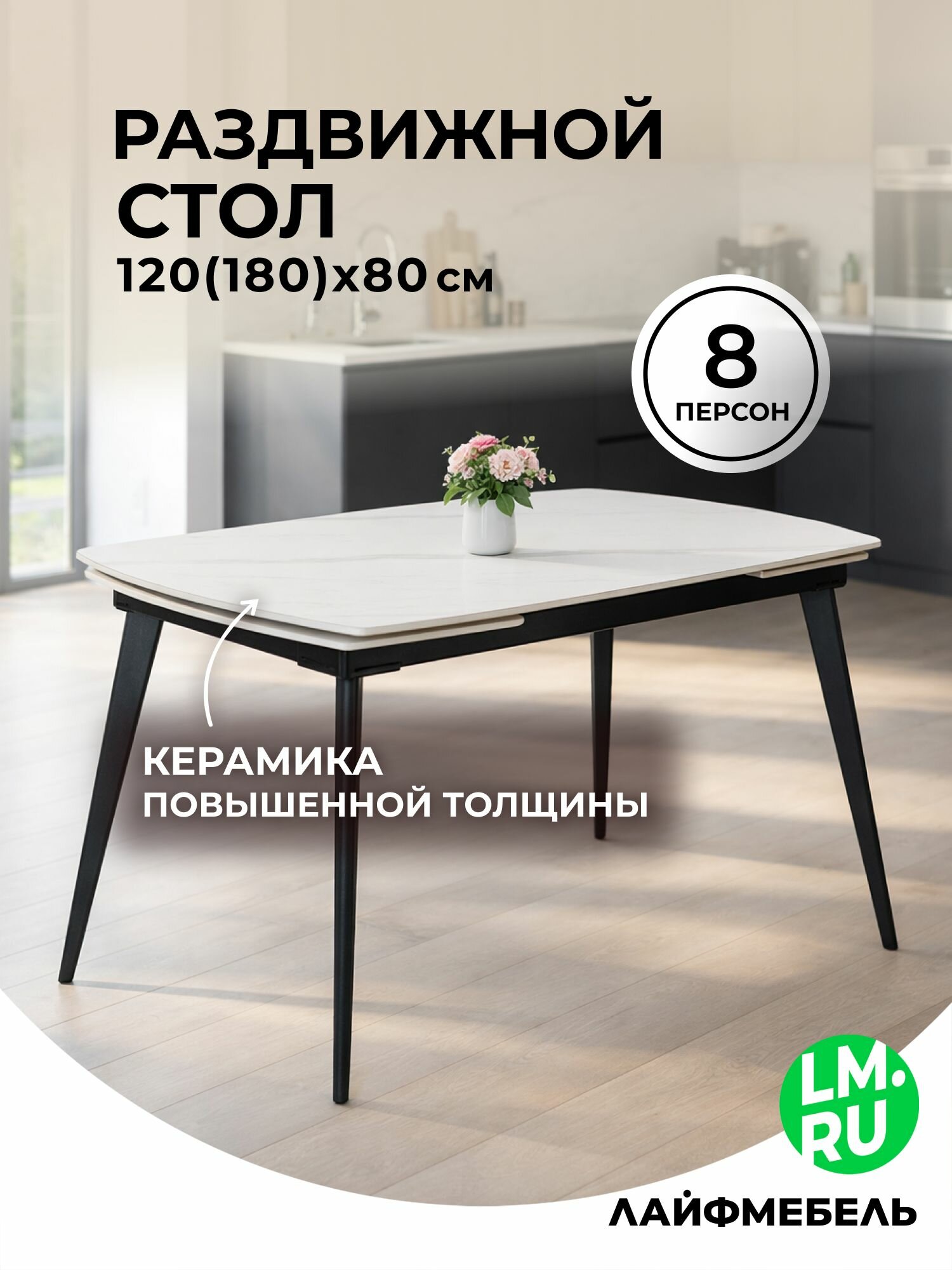 Керамический стол Лайфмебель Aveiro 120(180)x80 белый мрамор / черный