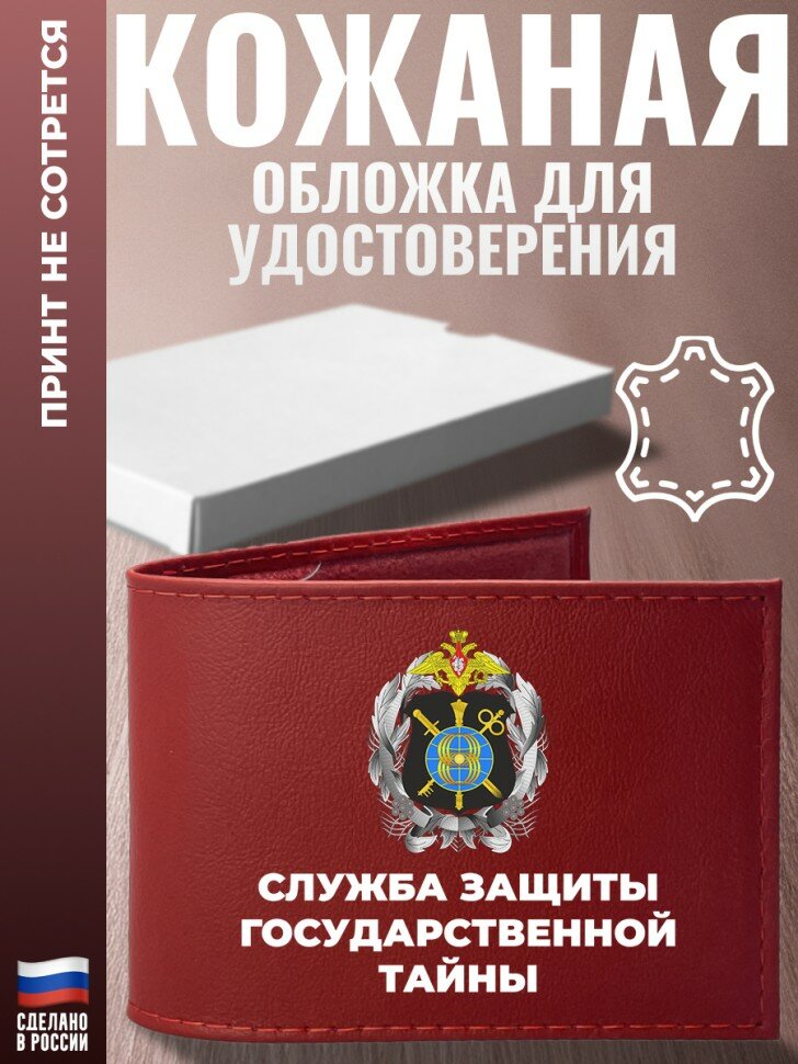 Обложка для удостоверения