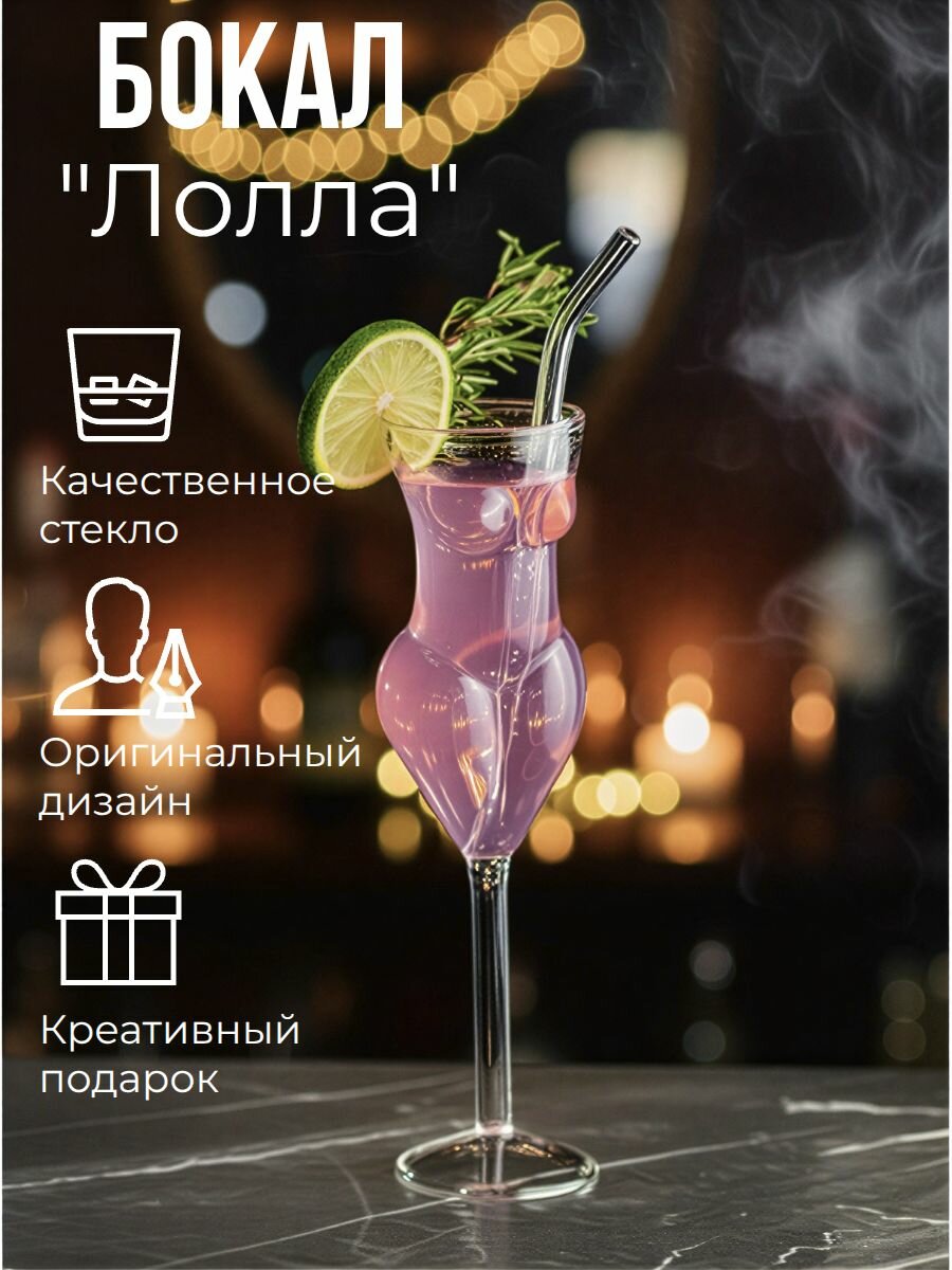 Бокал Огненная Лола , 180 мл, стекло, прозрачный