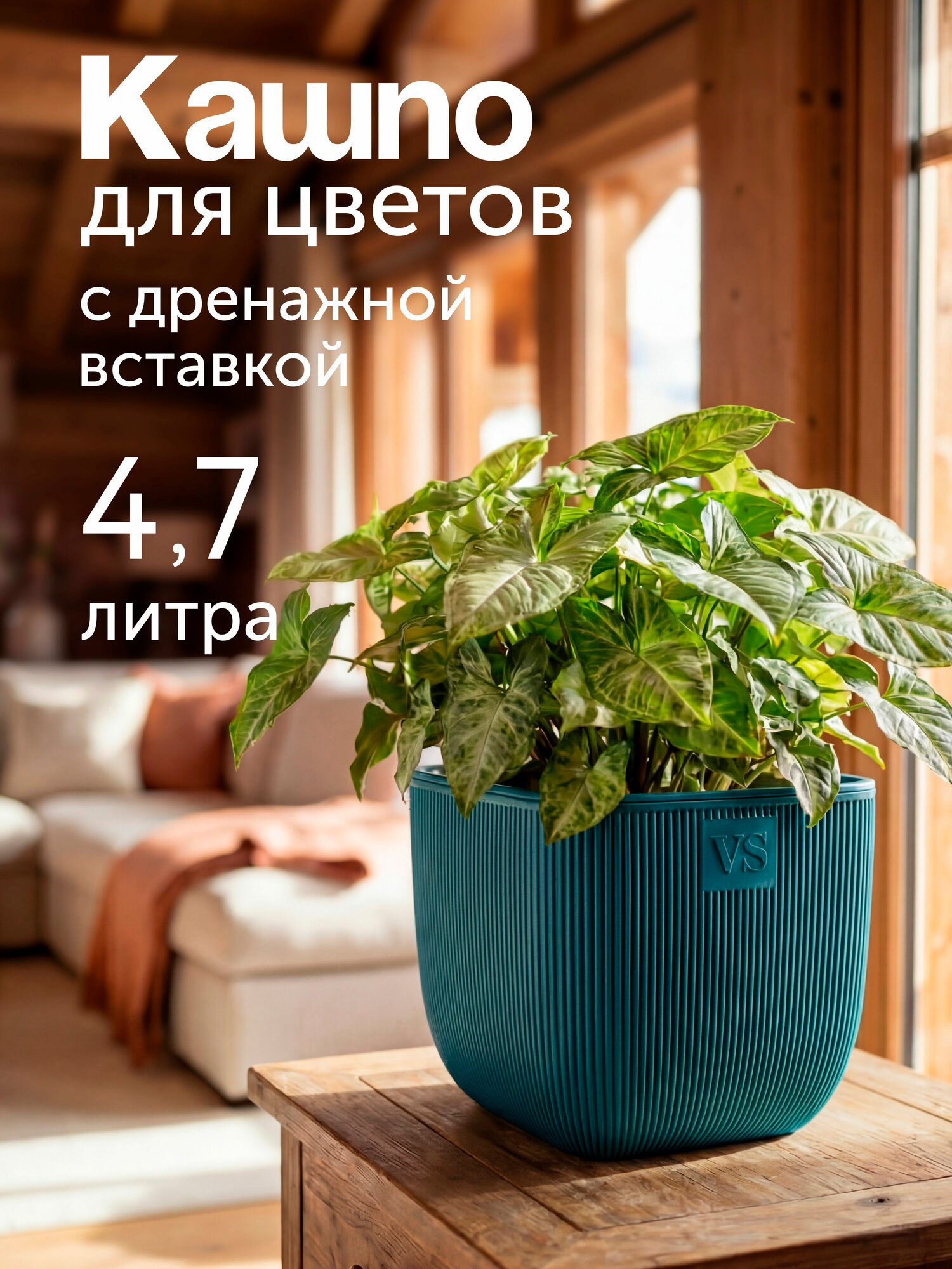 Горшок для цветов с дренажной вставкой 4,7 л, синий