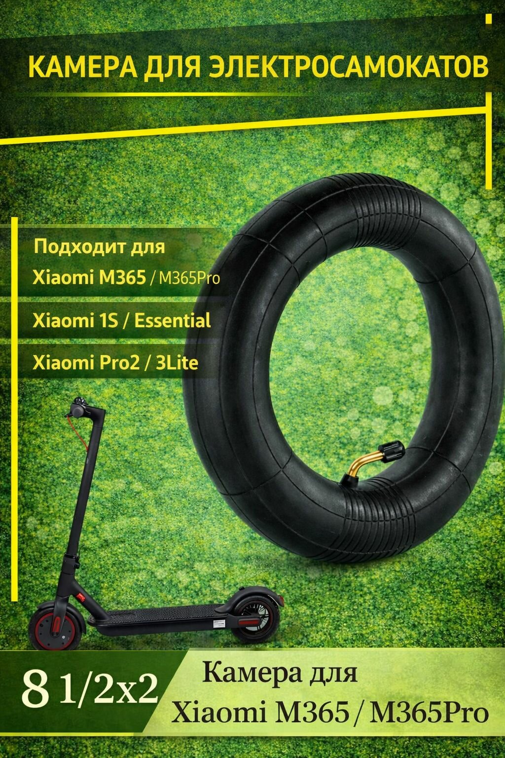 Камера 8.5 дюймов универсальная