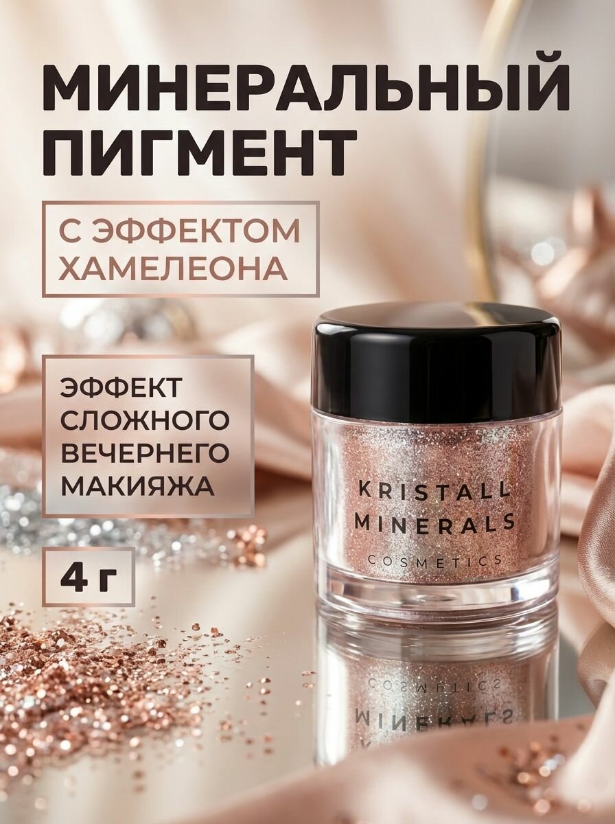 Пигмент Театральный Петербург Р048 Блеск софитов хамелеон с крупными блестками 1 г