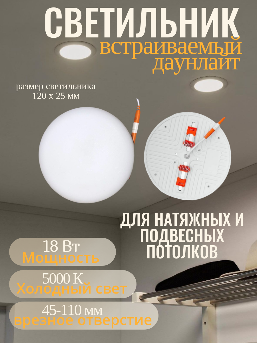 Светодиодный встраиваемый светильник потолочный даунлайт 18 Вт 5000К