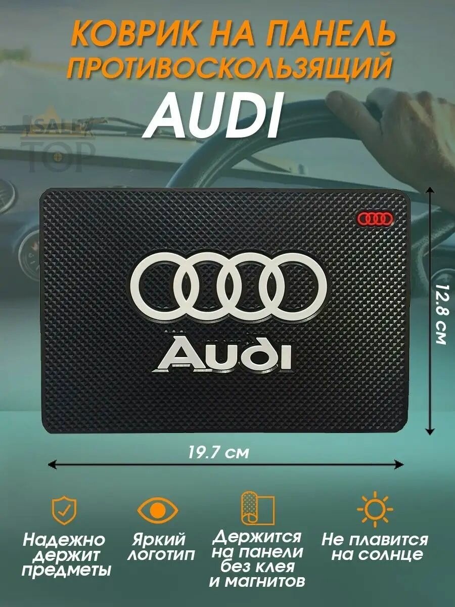 Коврик автомобильный Audi, противоскользящий, универсальный, приборная панель, ПВХ, 13x20 см