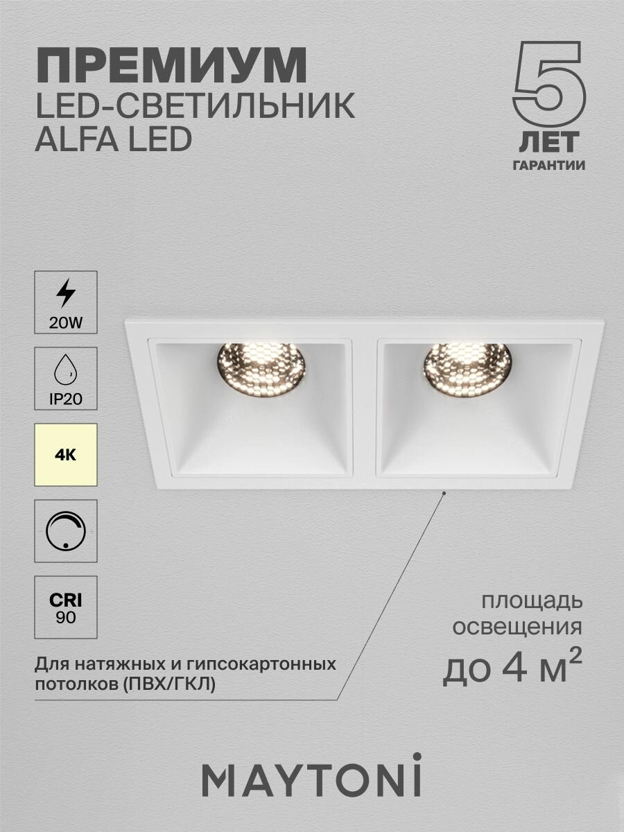 Встраиваемый светильник Maytoni Technical Alfa LED DL043-02-10W4K-D-SQ-W