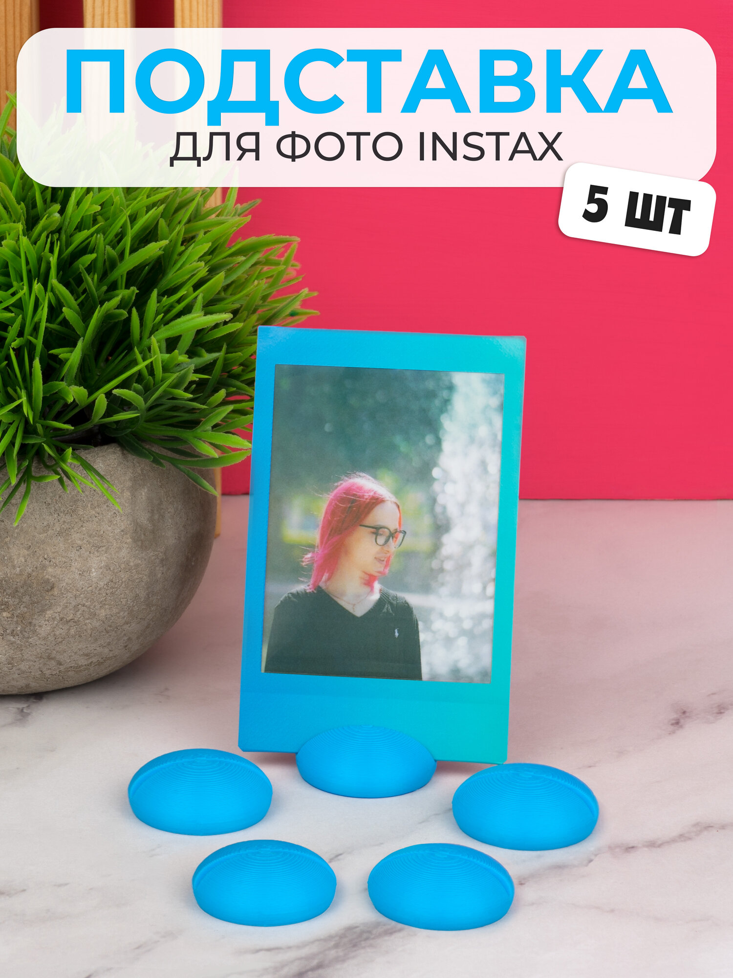 Подставка держатель для фотографий Instax, голубой, универсальный, 5шт