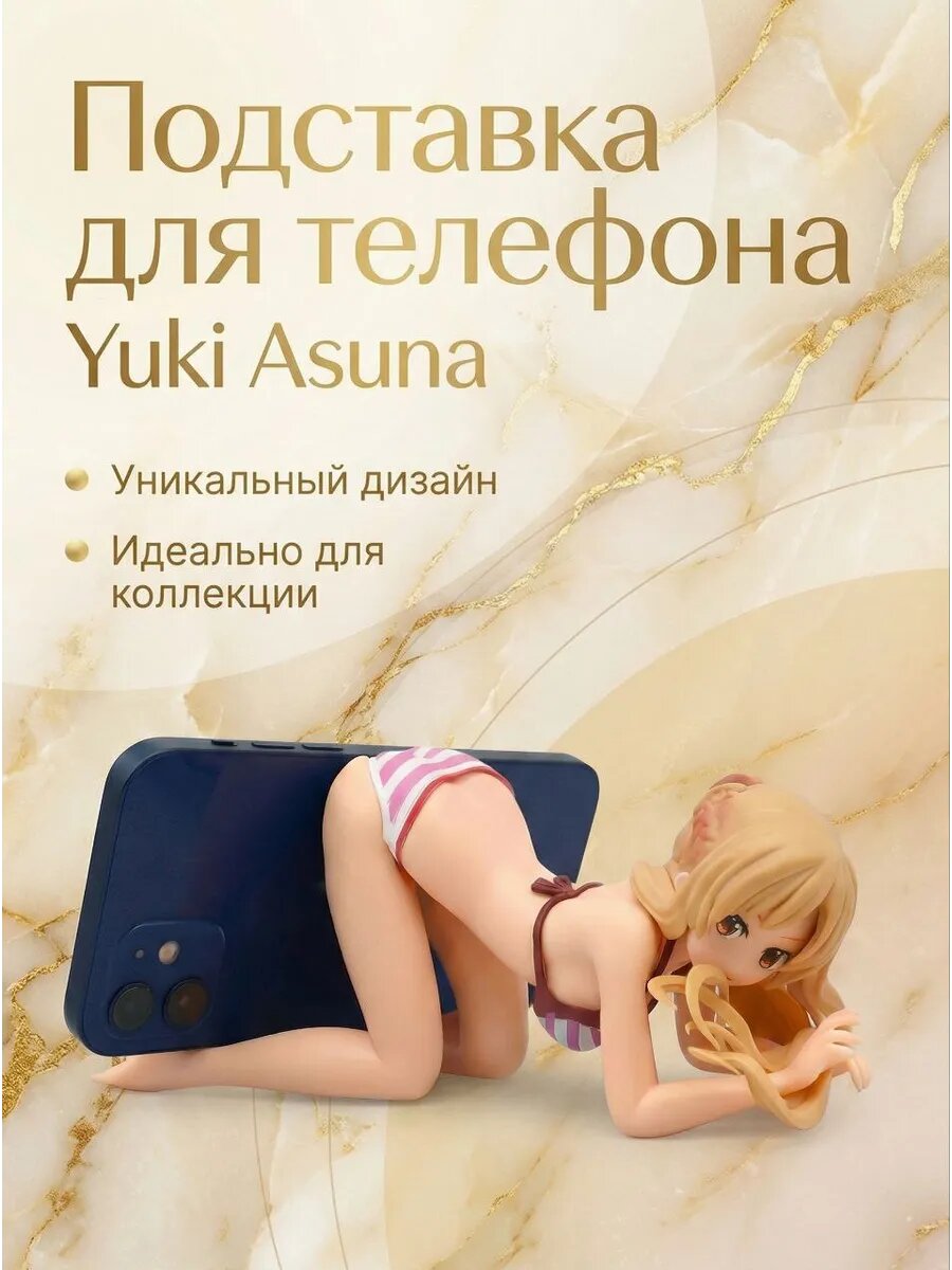 Подставка под телефон в виде аниме персонажа Асуна