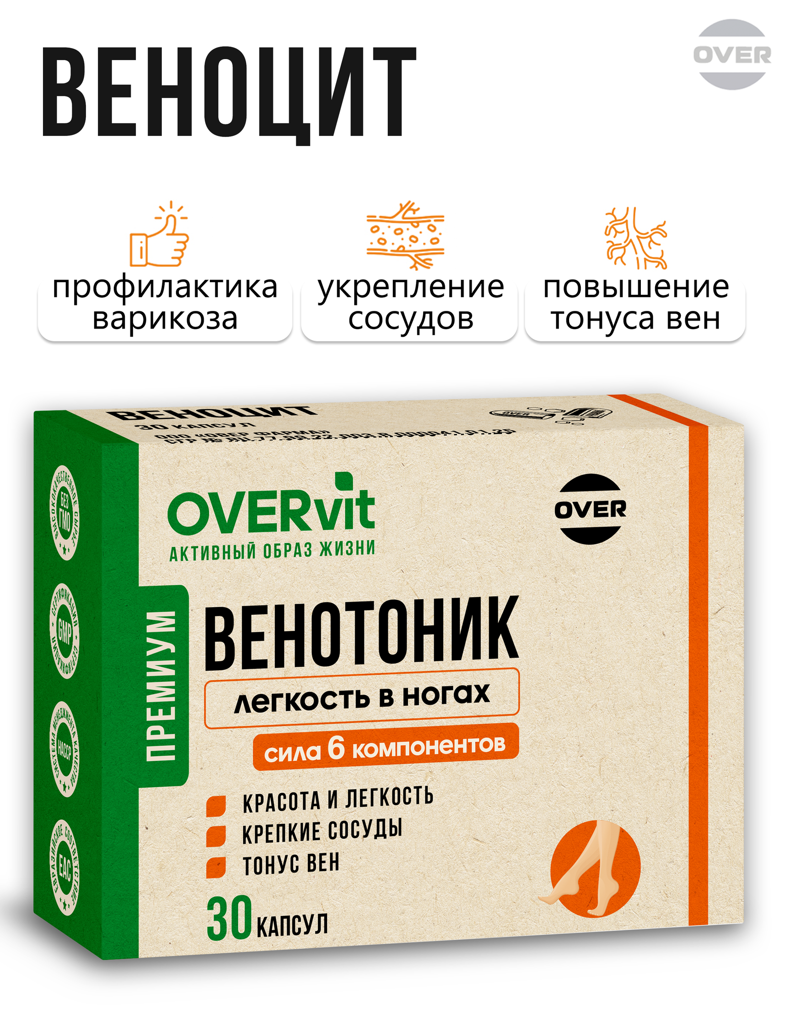 Венотоник (веноцит), бад для вен и сосудов, диосмин, гесперидин, от варикоза, отеков и тяжести в ногах, 30 капсул