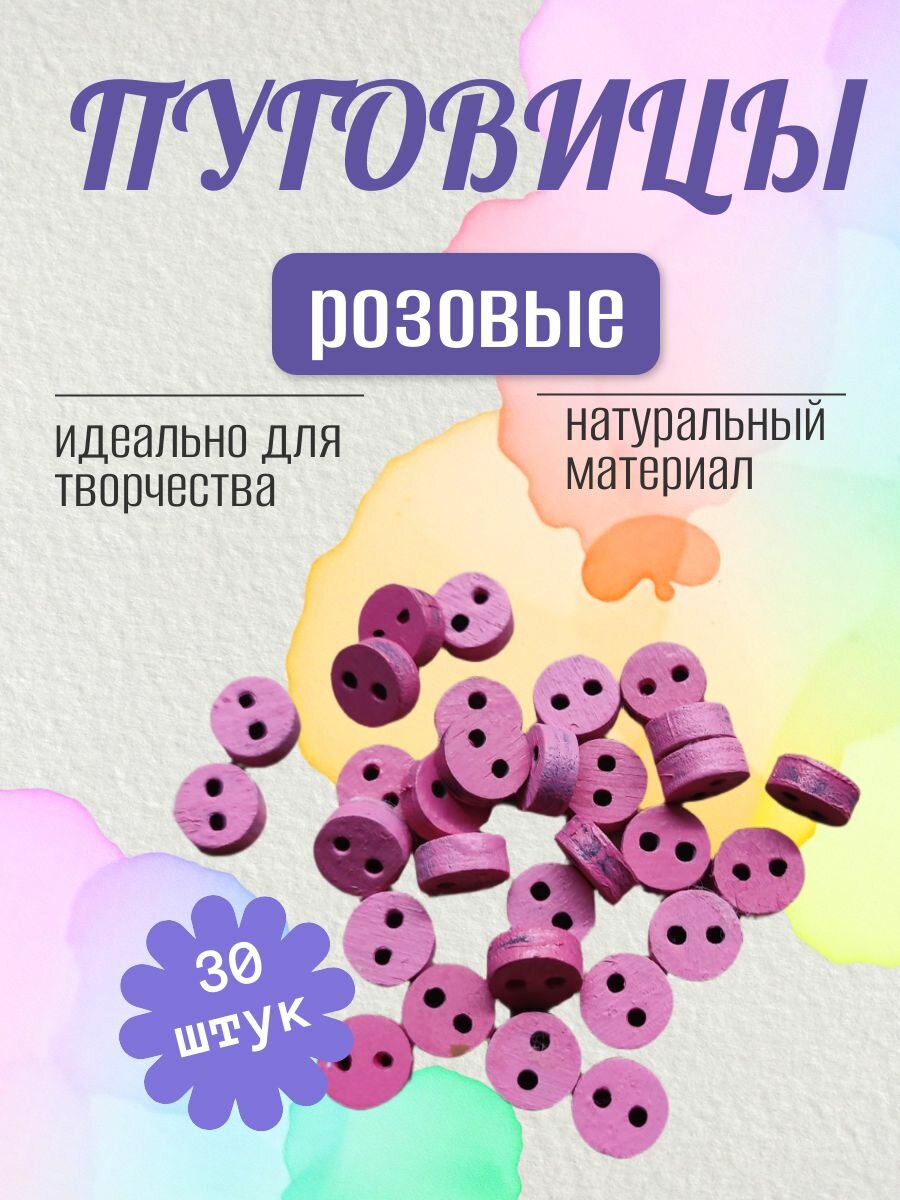 Пуговицы
