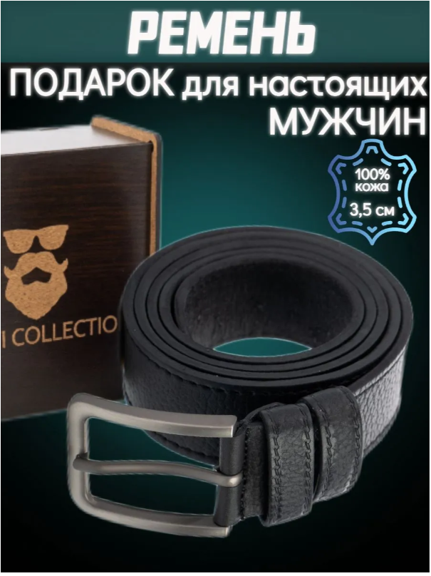 Ремень для мужчин