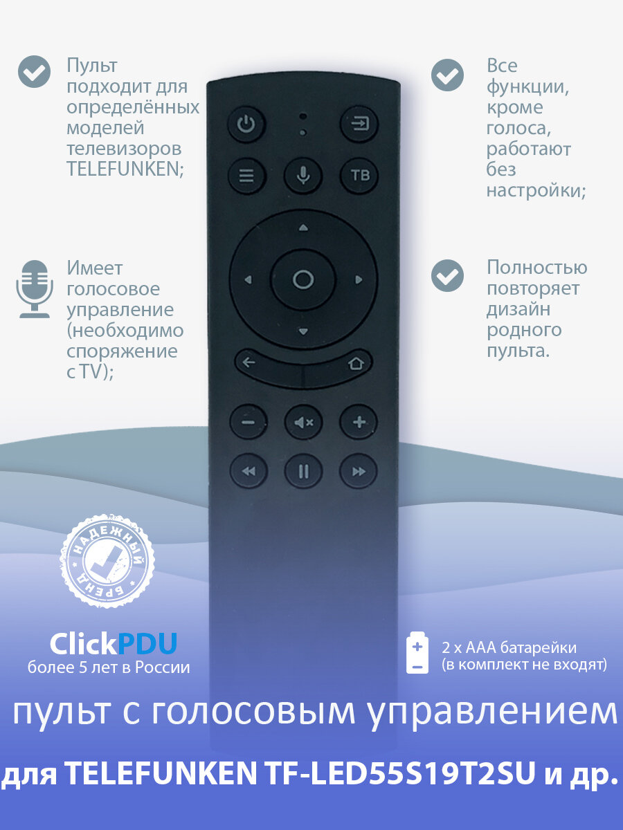 Пульт для телевизора TELEFUNKEN TF-LED55S19T2SU и др. голосовой