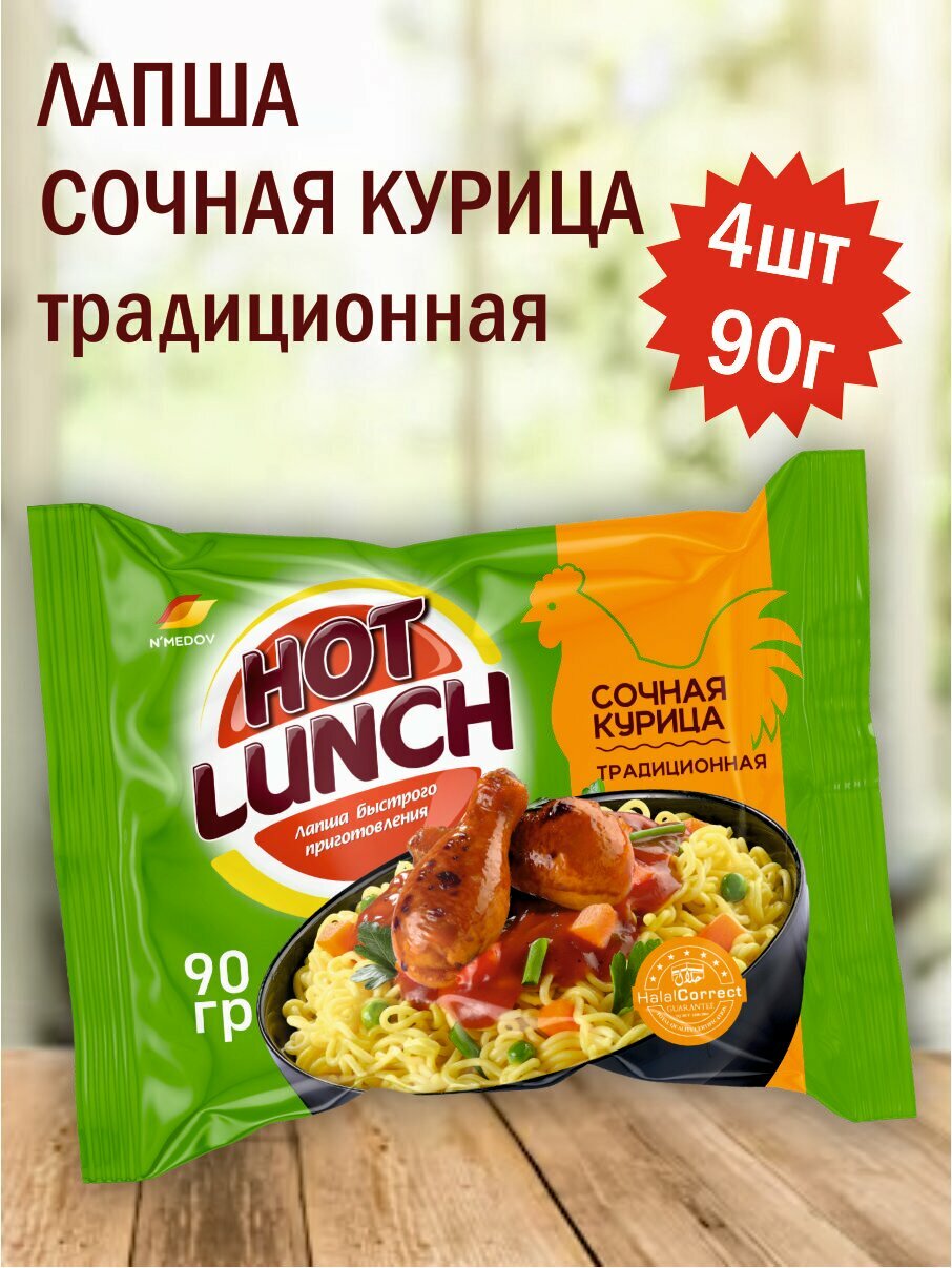 HOT LUNCH Лапша быстрого приготовления с куриным вкусом 90 г х 4 шт