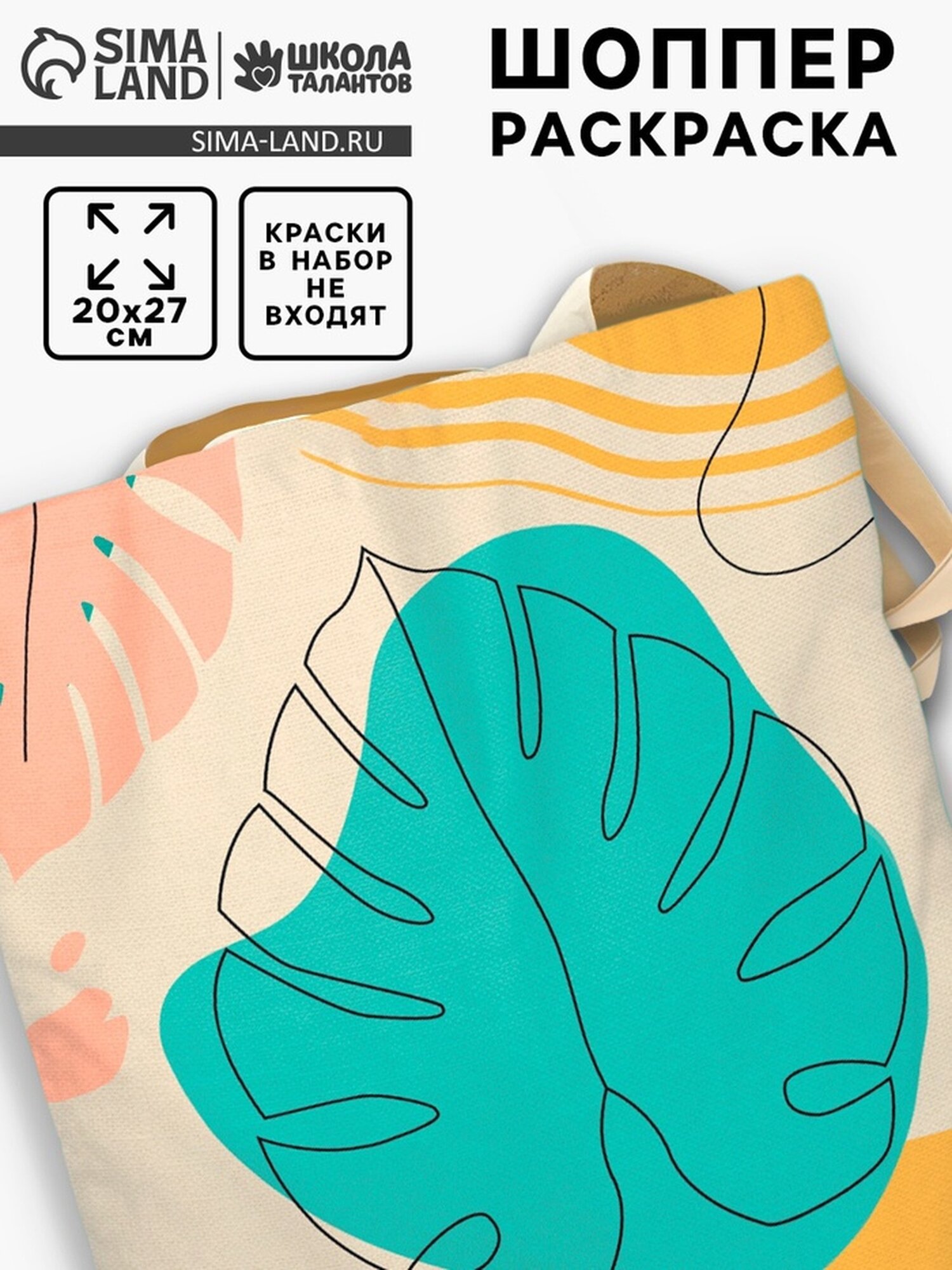 Набор для творчества Школа талантов Шопер под роспись "Абстракция"