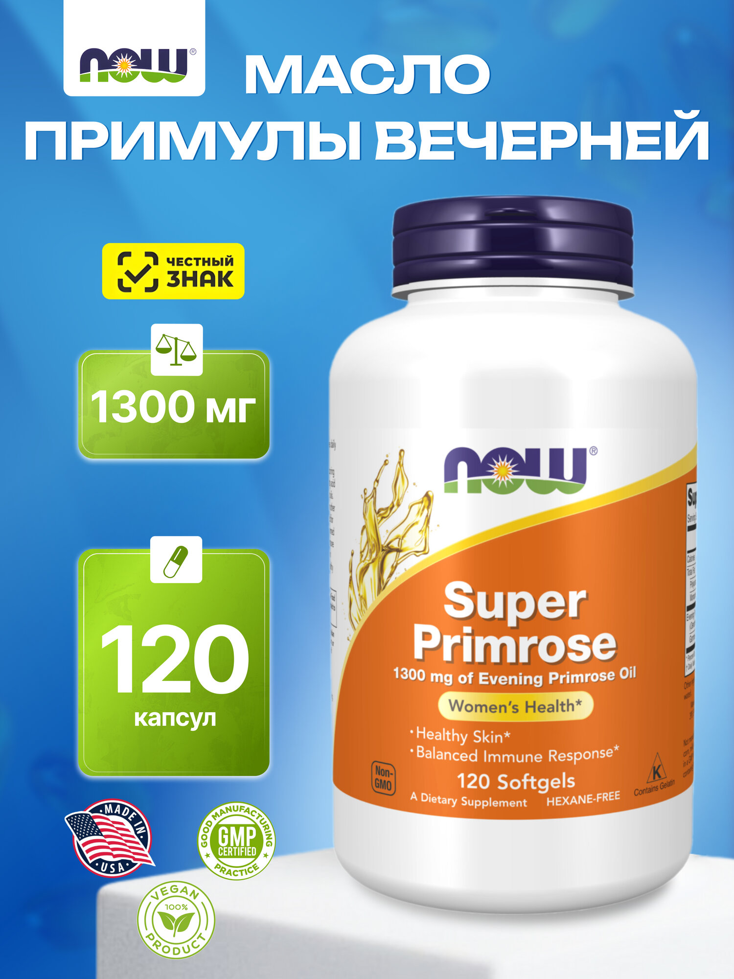NOW Масло примулы вечерней, Super Primrose, здоровье кожи, гормонального баланса 120 капсул