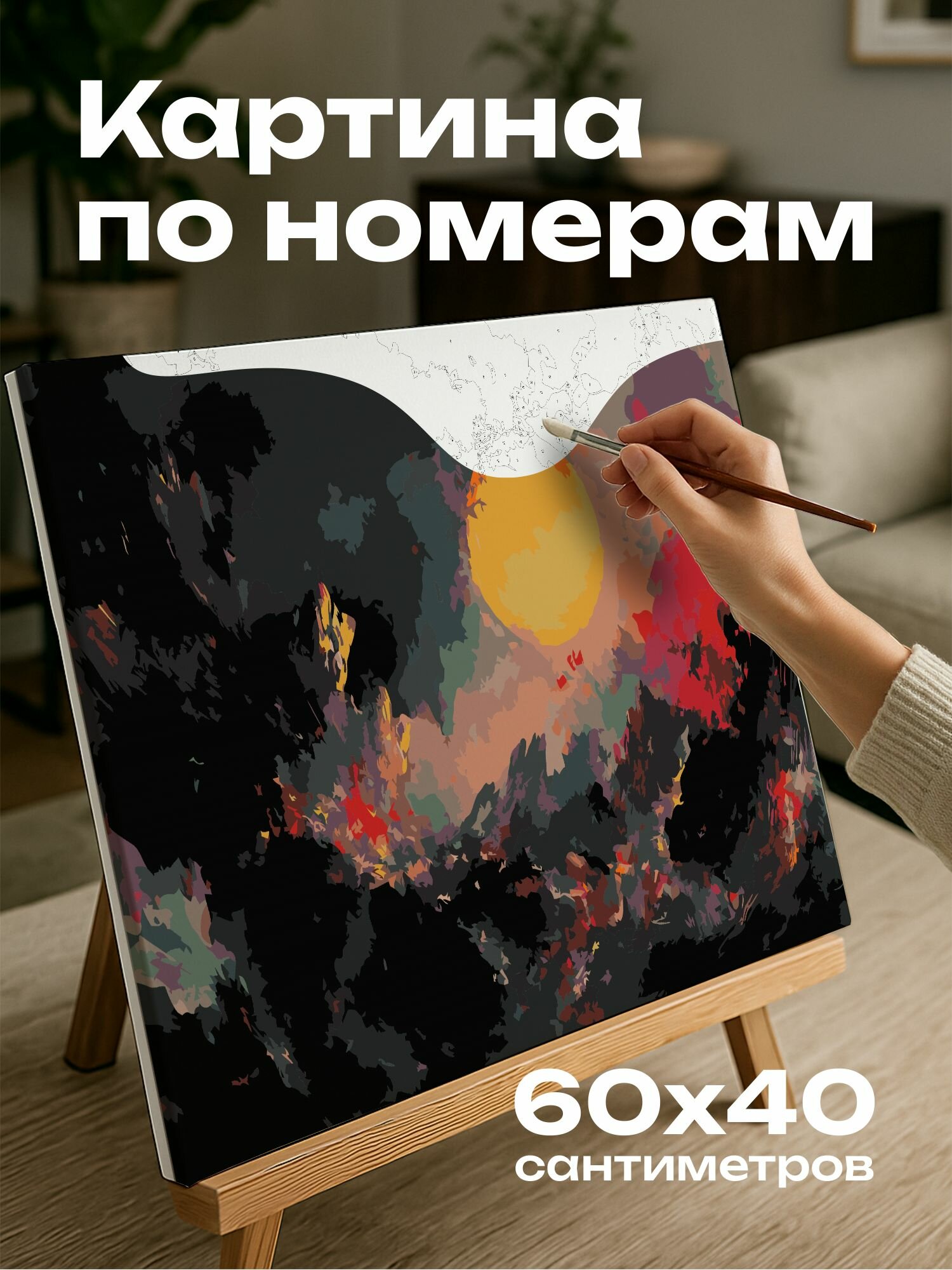 Картина по номерам 60x40 см, сюрреалистический пейзаж, абстрактная цифровая карт, яркие цвета, хаотичные формы