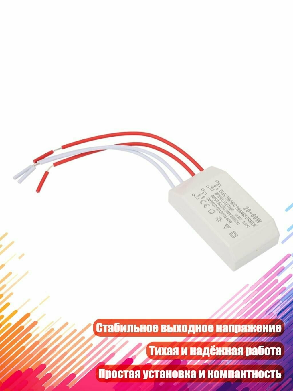 Электронный трансформатор 220 В / 12 В