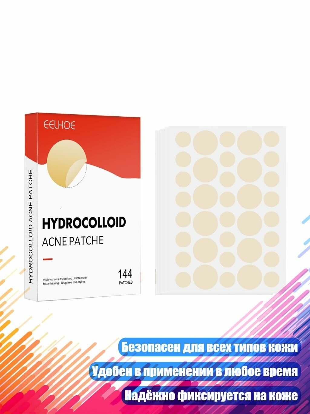 Гидроколлоидные пластыри от прыщей