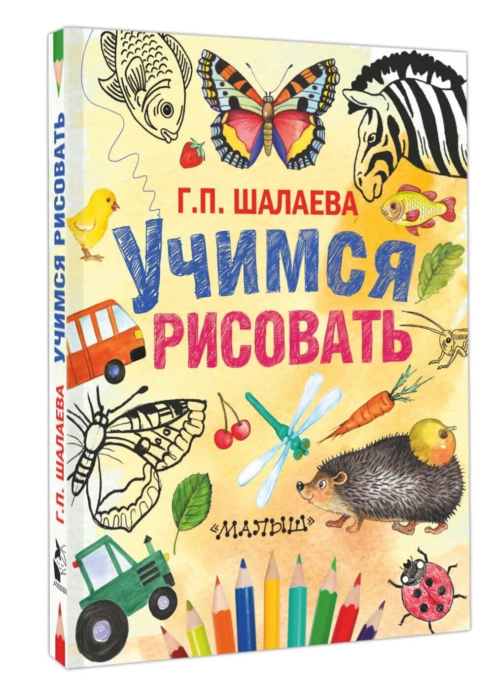 Учимся рисовать