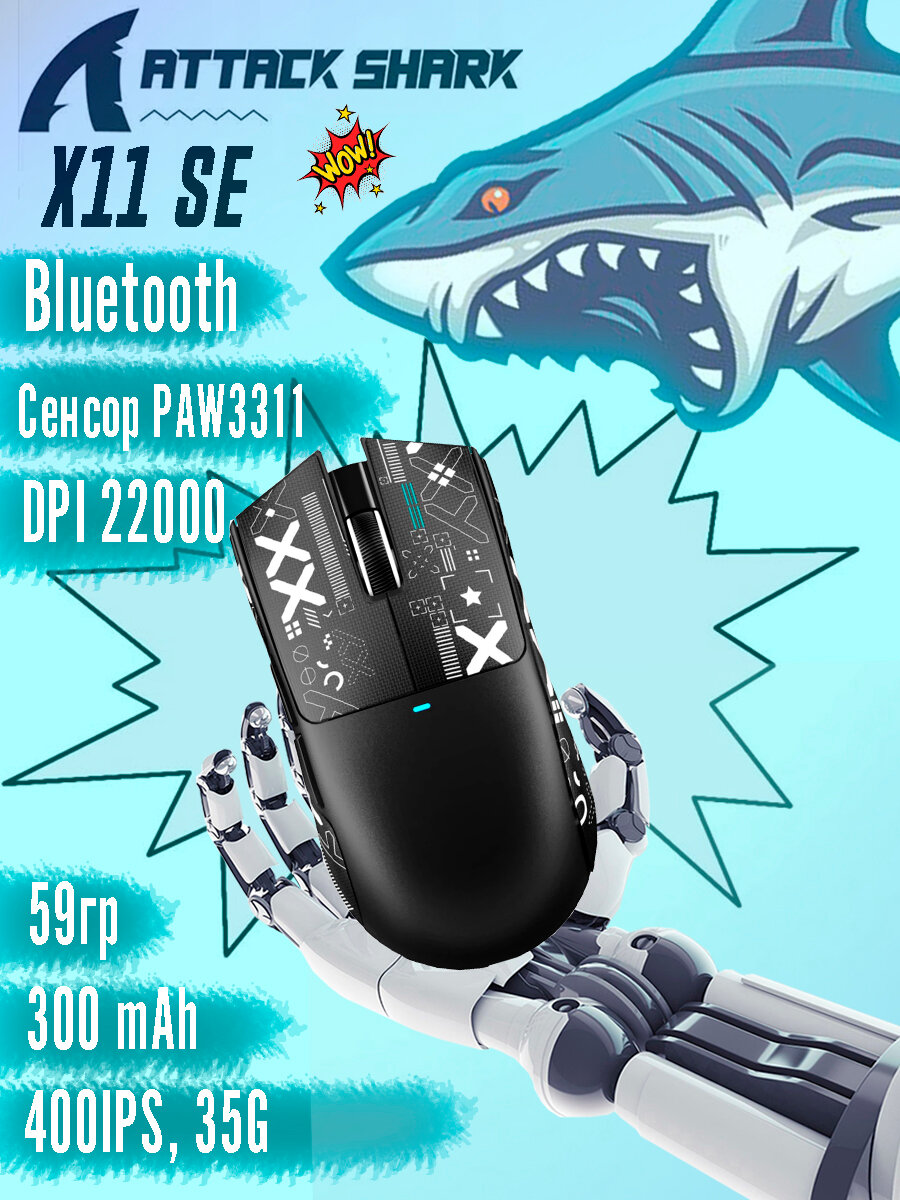 Мышь игровая Attack Shark X11SE док-станция, беспроводная, Bluetooth + 2.4Ghz USB, 22000 Dpi, черный