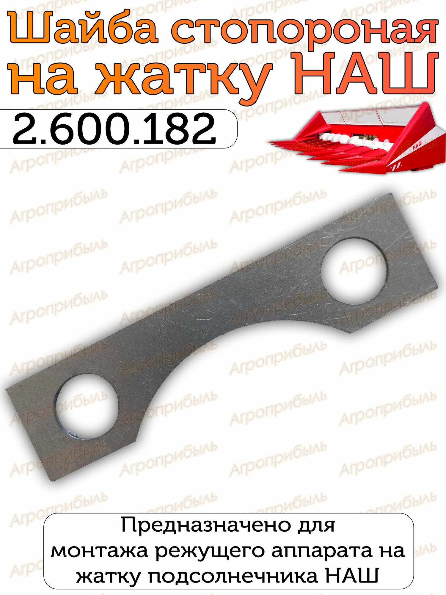 Шайба стопорная 2.600.182