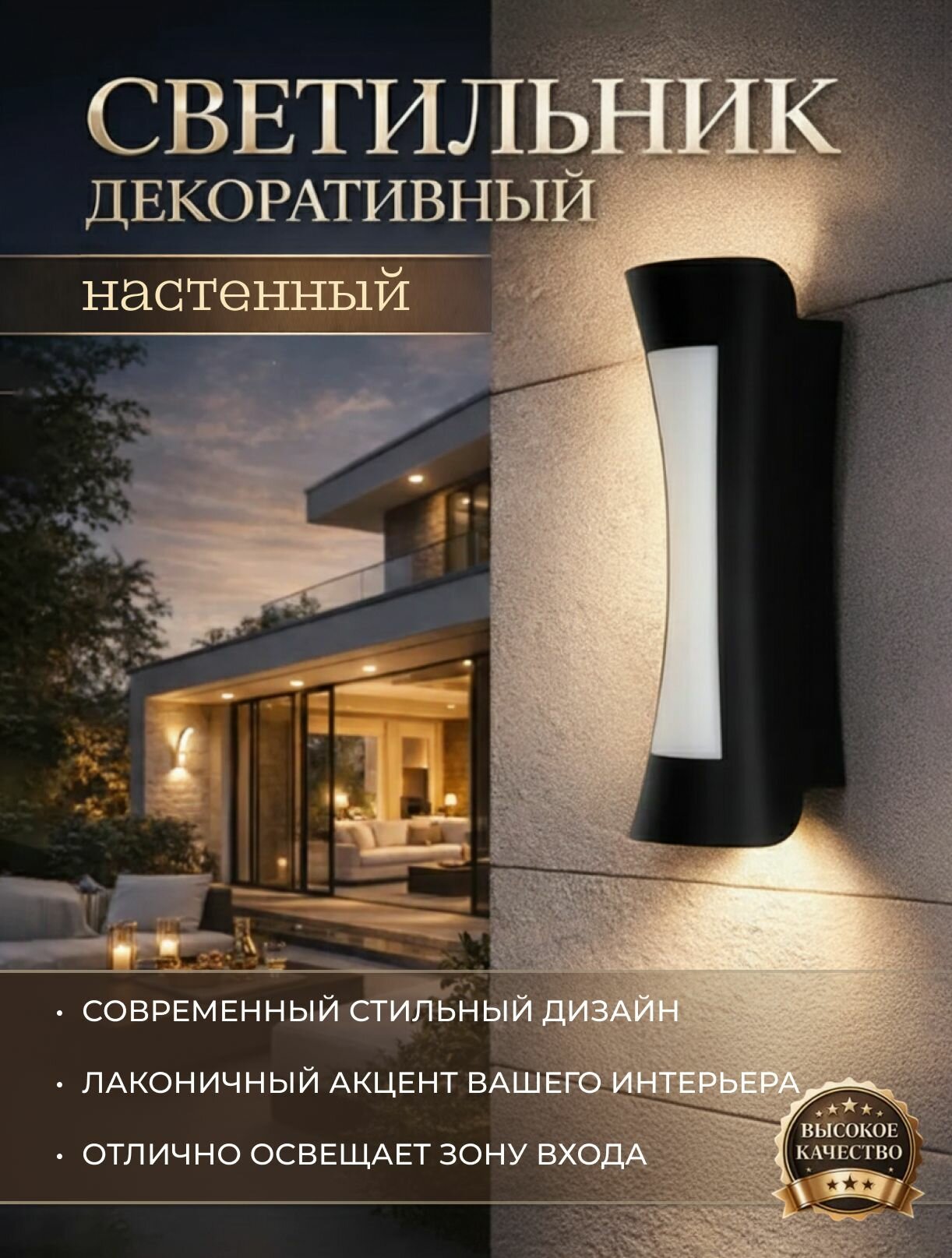 Светильник декоративный Сияние дома настенный 10w IP54 4000k 220х80х70 черный