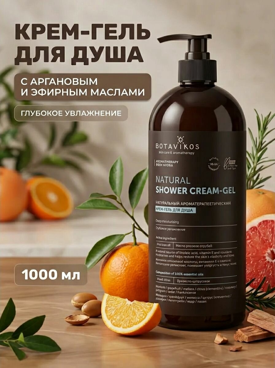 Крем-гель для душа Aromatherapy Body Hydra с увлажняющим эффектом для сухой кожи, 1000 мл