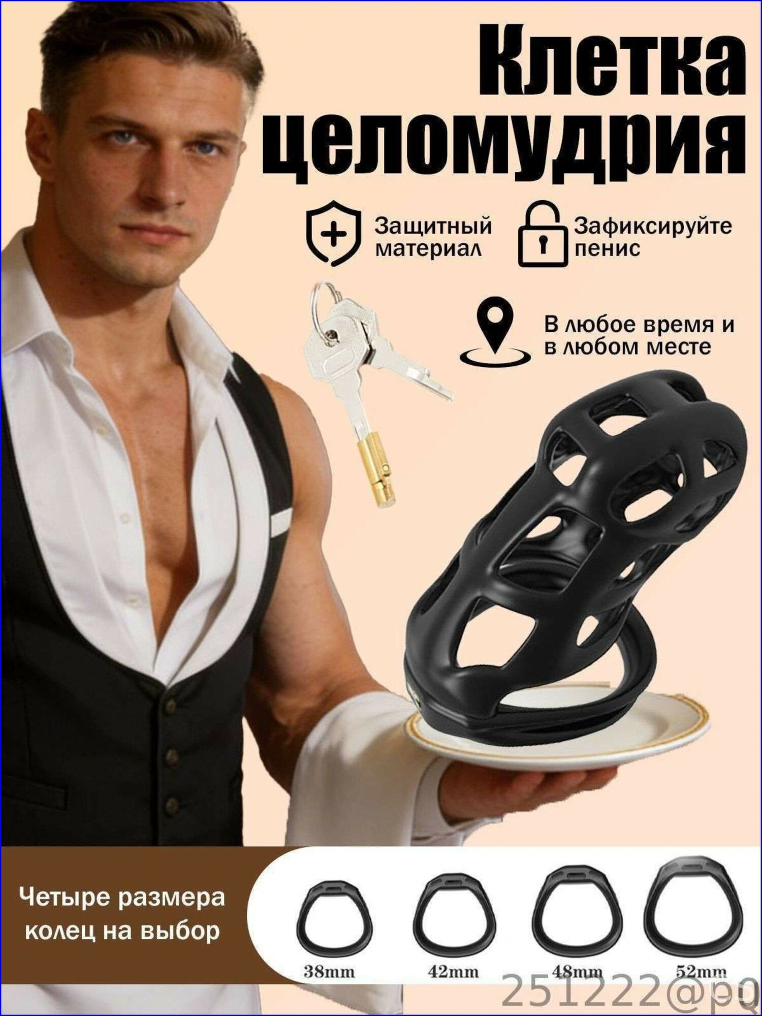 Аксессуар БДСМ