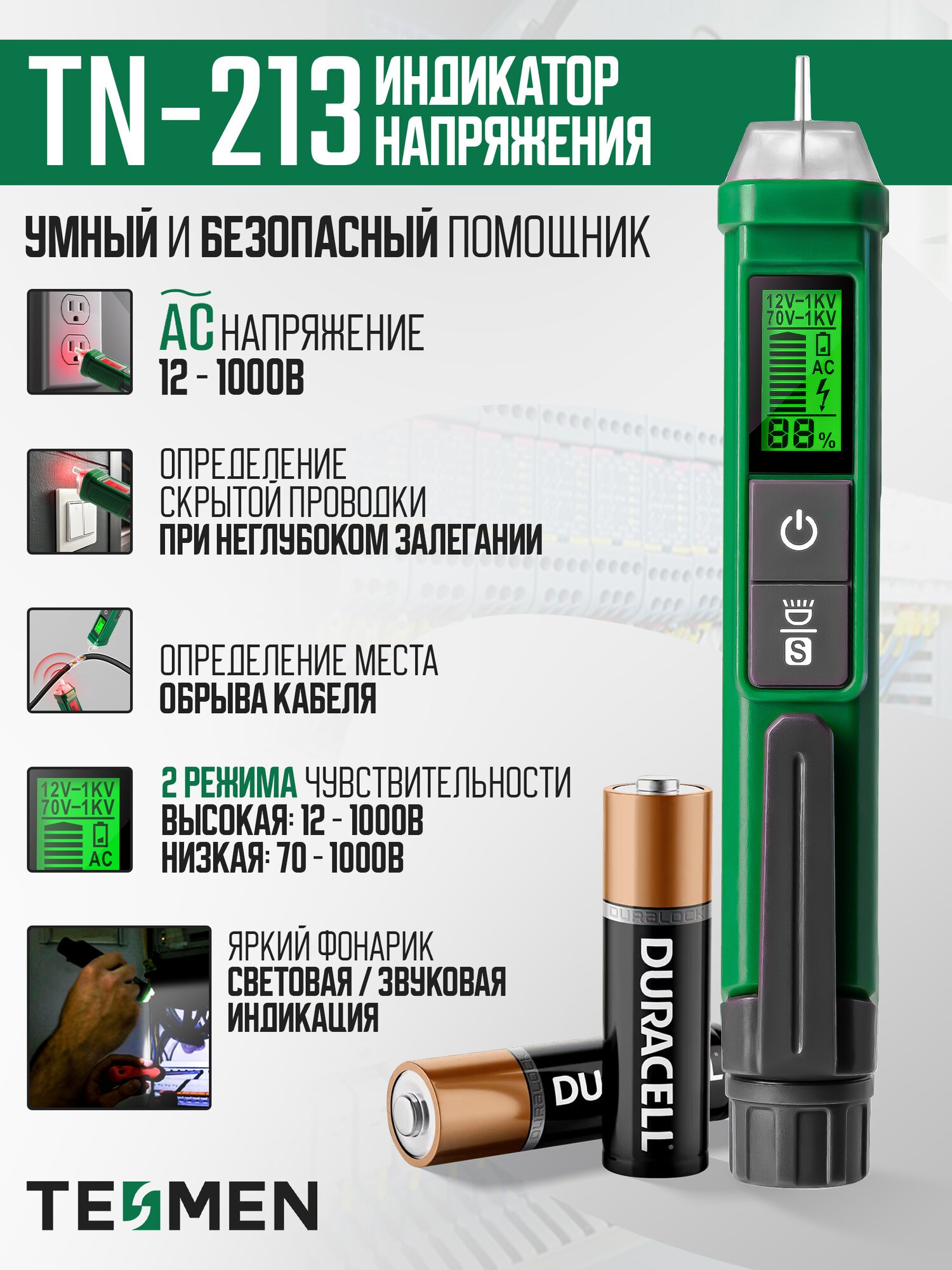 Бесконтактный индикатор напряжения переменного тока TESMEN TN-213, цифровой тестер диодов