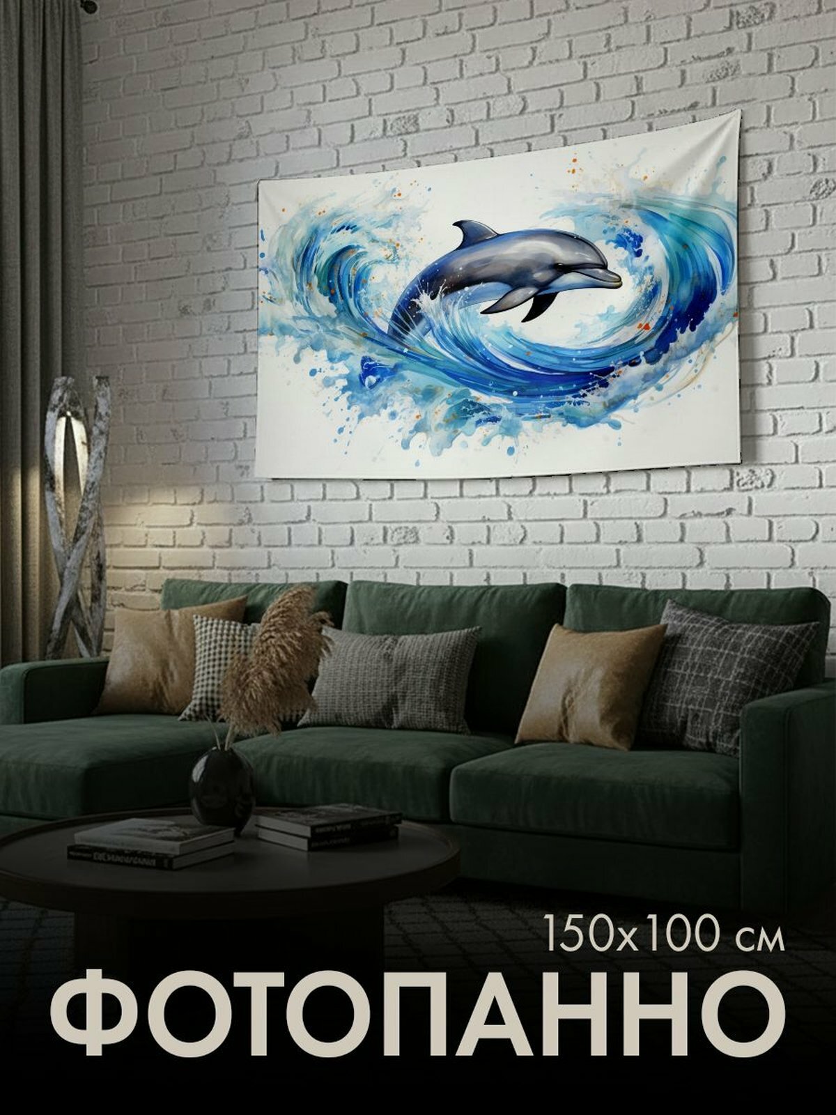 Панно тканевое PrintyFull / 150x100 см / акварельная