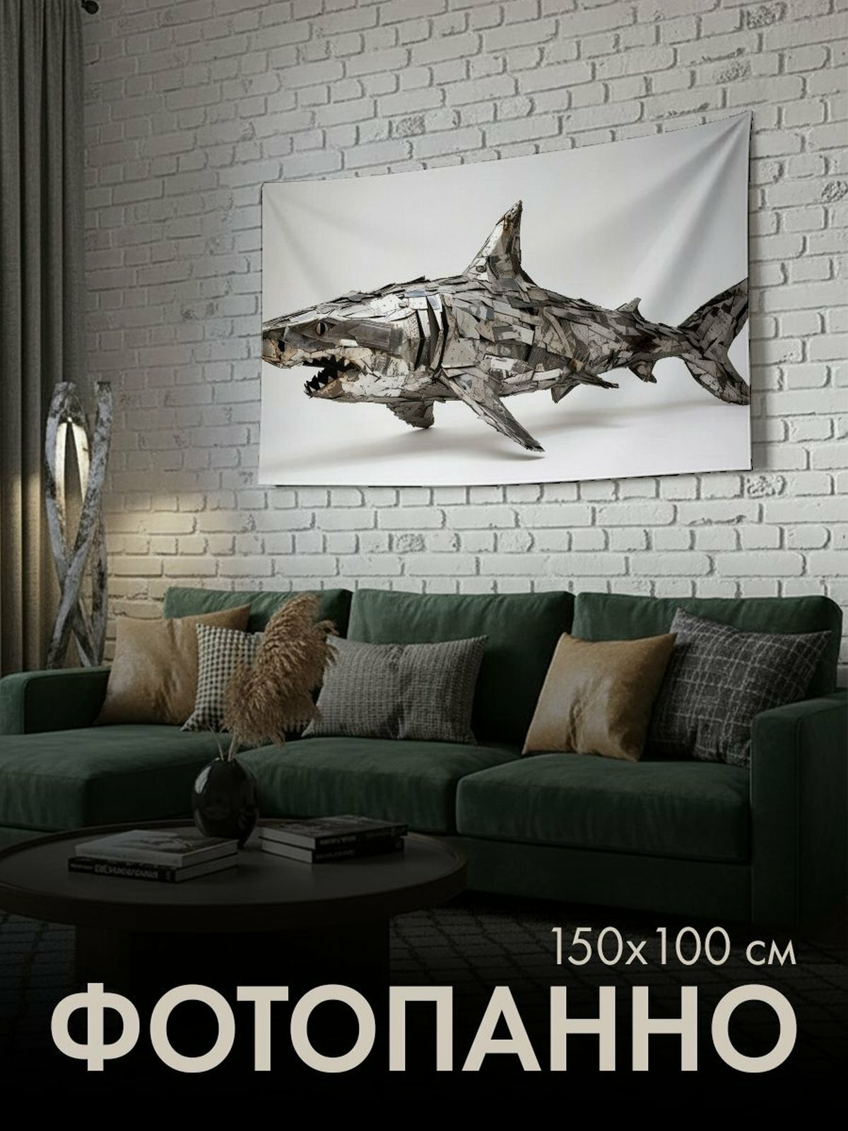 Панно тканевое PrintyFull / 150x100 см / скульптура, акула