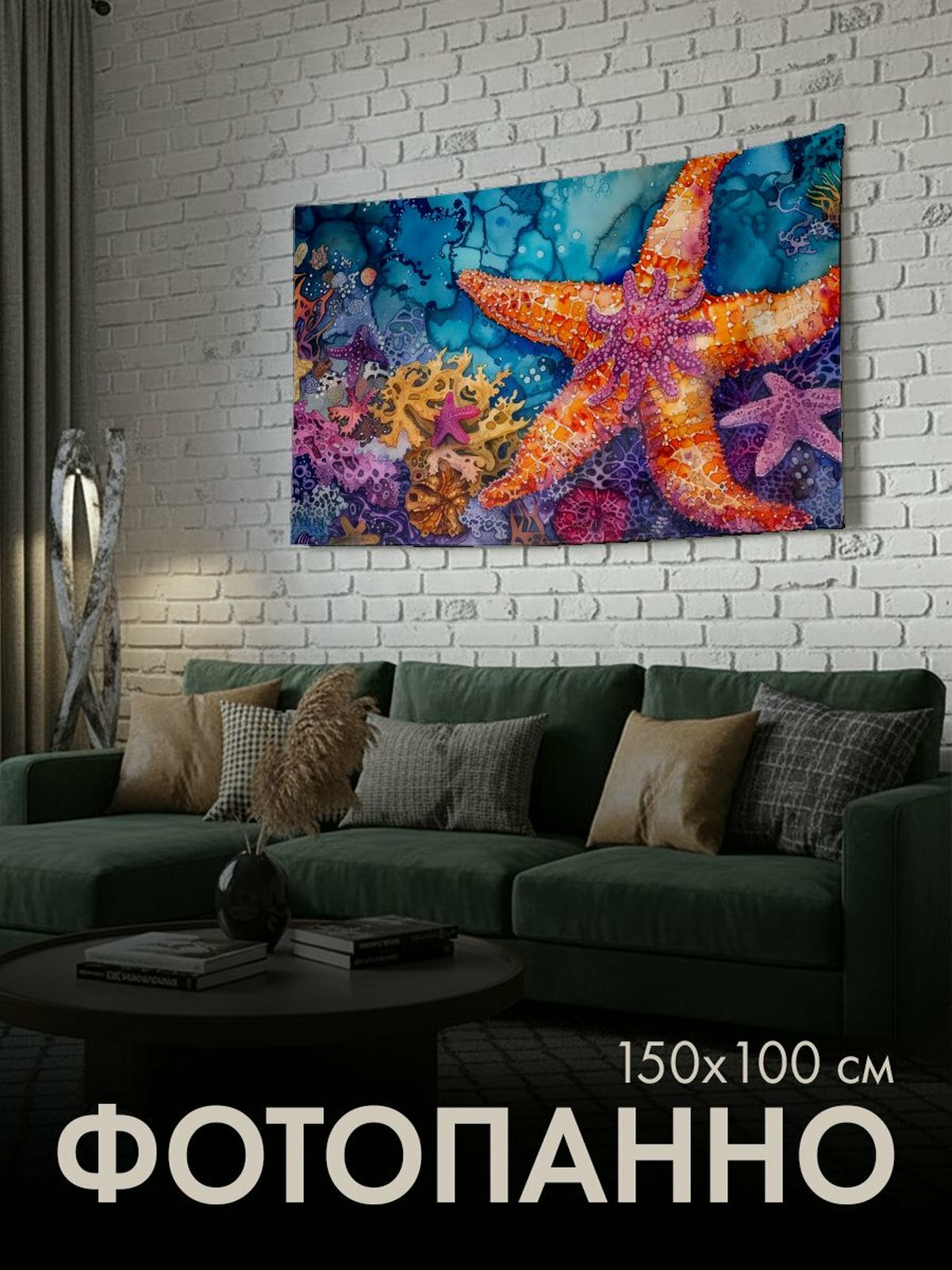 Панно тканевое PrintyFull / 150x100 см / акварельная