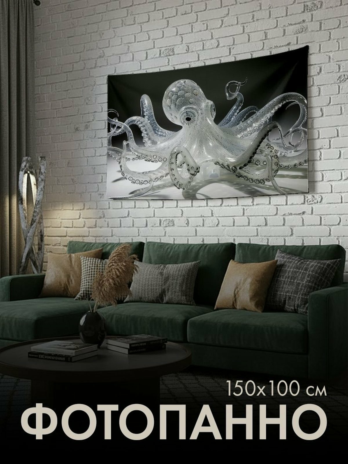 Панно тканевое PrintyFull / 150x100 см / стекло, осьминог