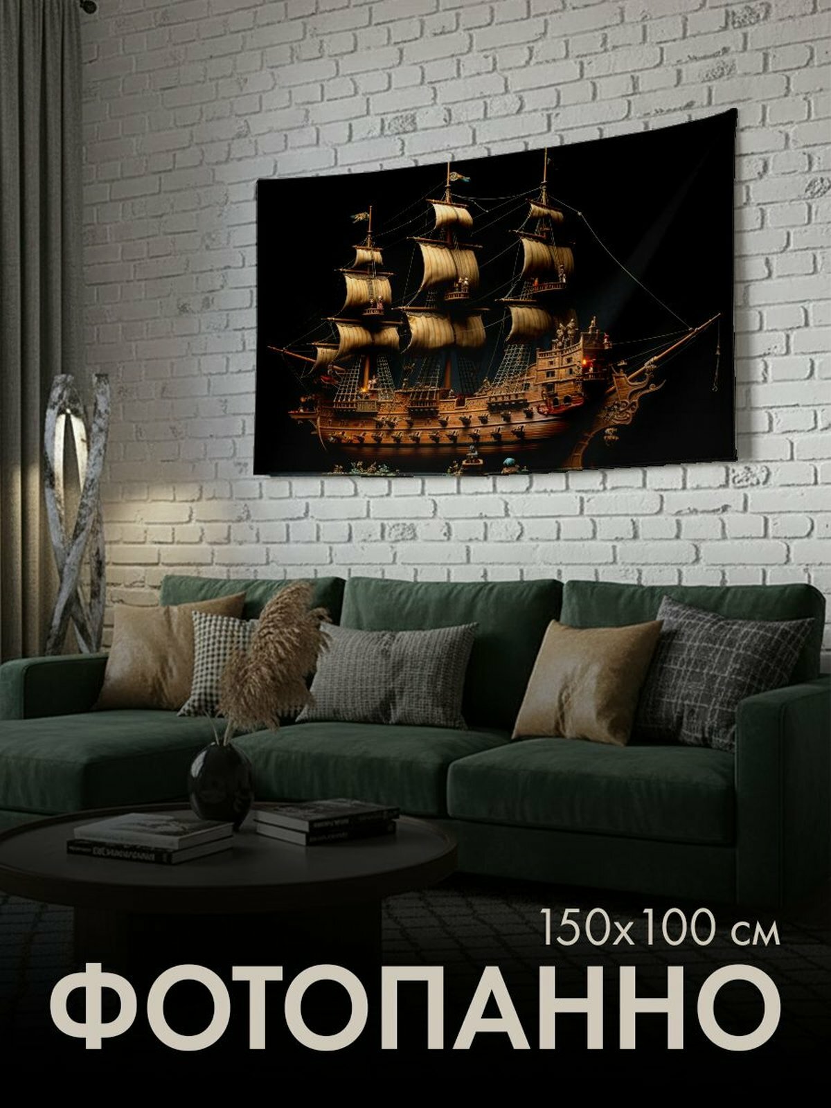 Панно тканевое PrintyFull / 150x100 см / пиратский корабль
