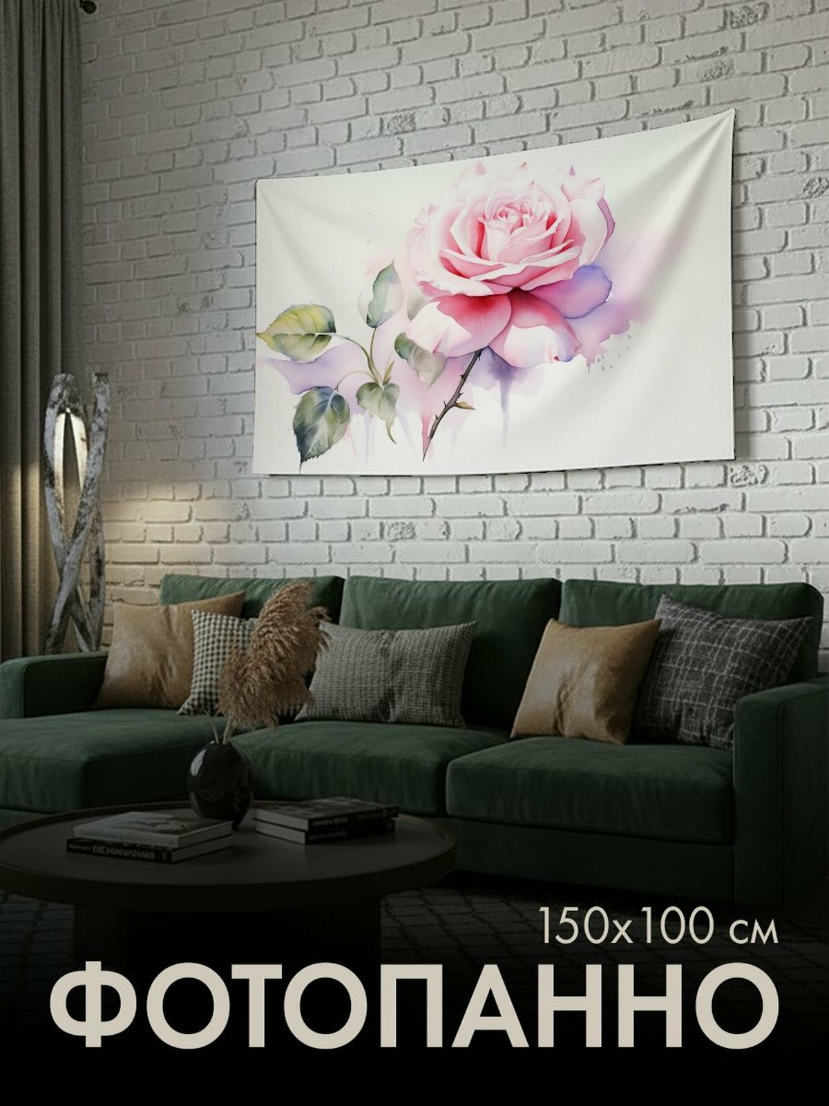 Панно тканевое PrintyFull / 150x100 см / акварельная