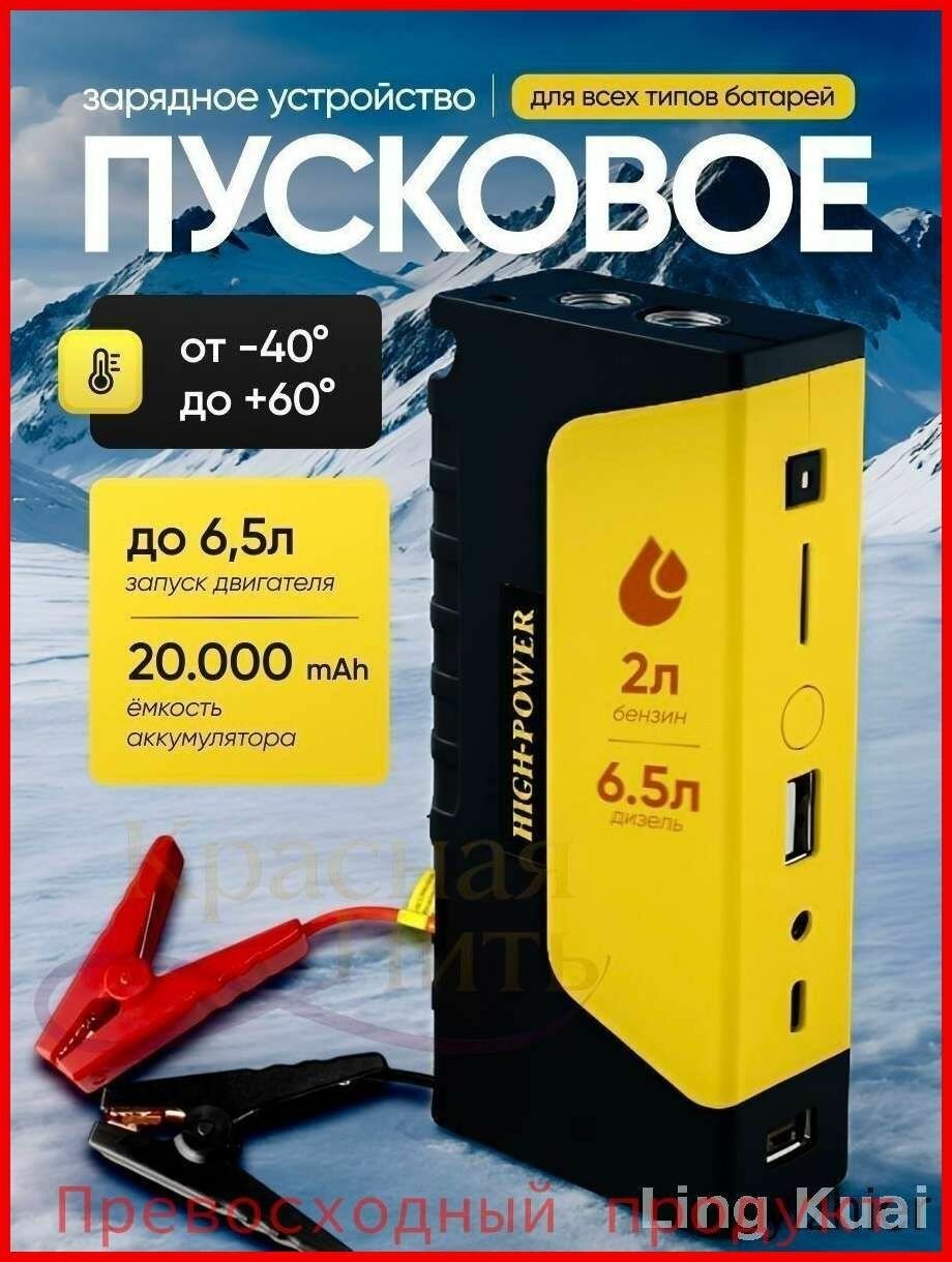 2026Пусковое устройство для автомобиля, внешний аккумулятор (Power Bank) 12V