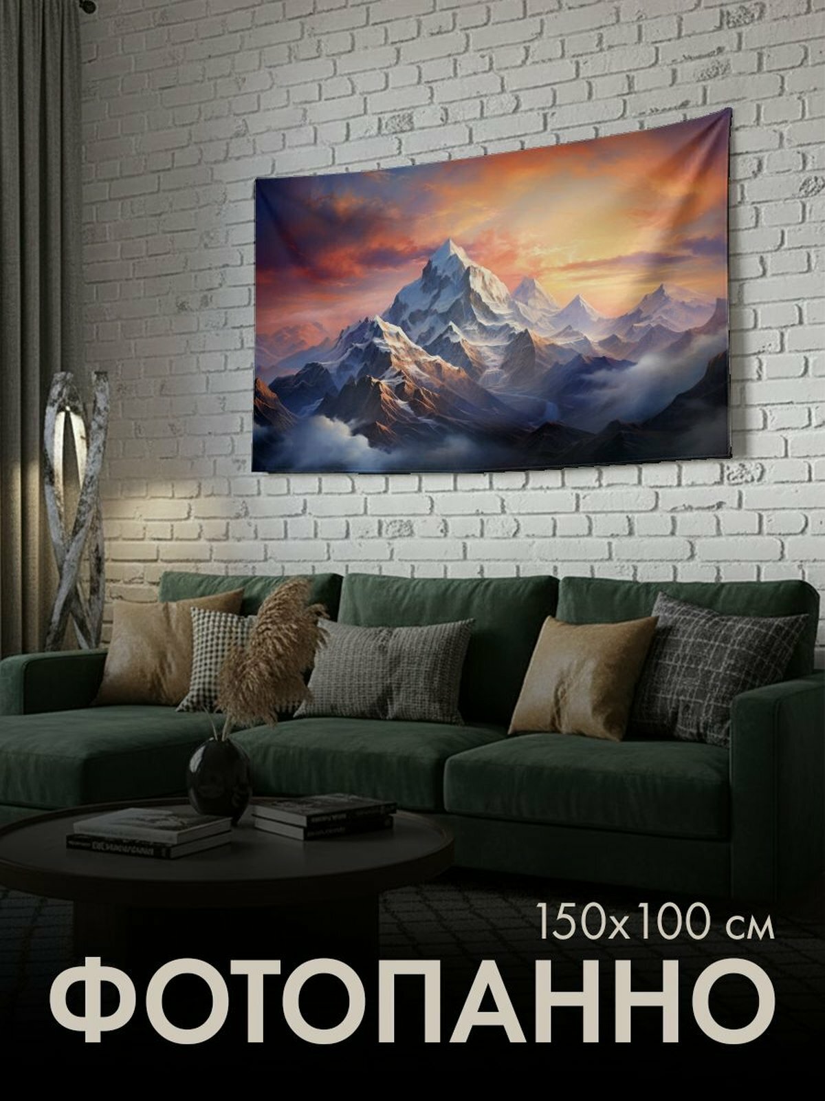 Панно тканевое PrintyFull / 150x100 см / пейзаж, горы