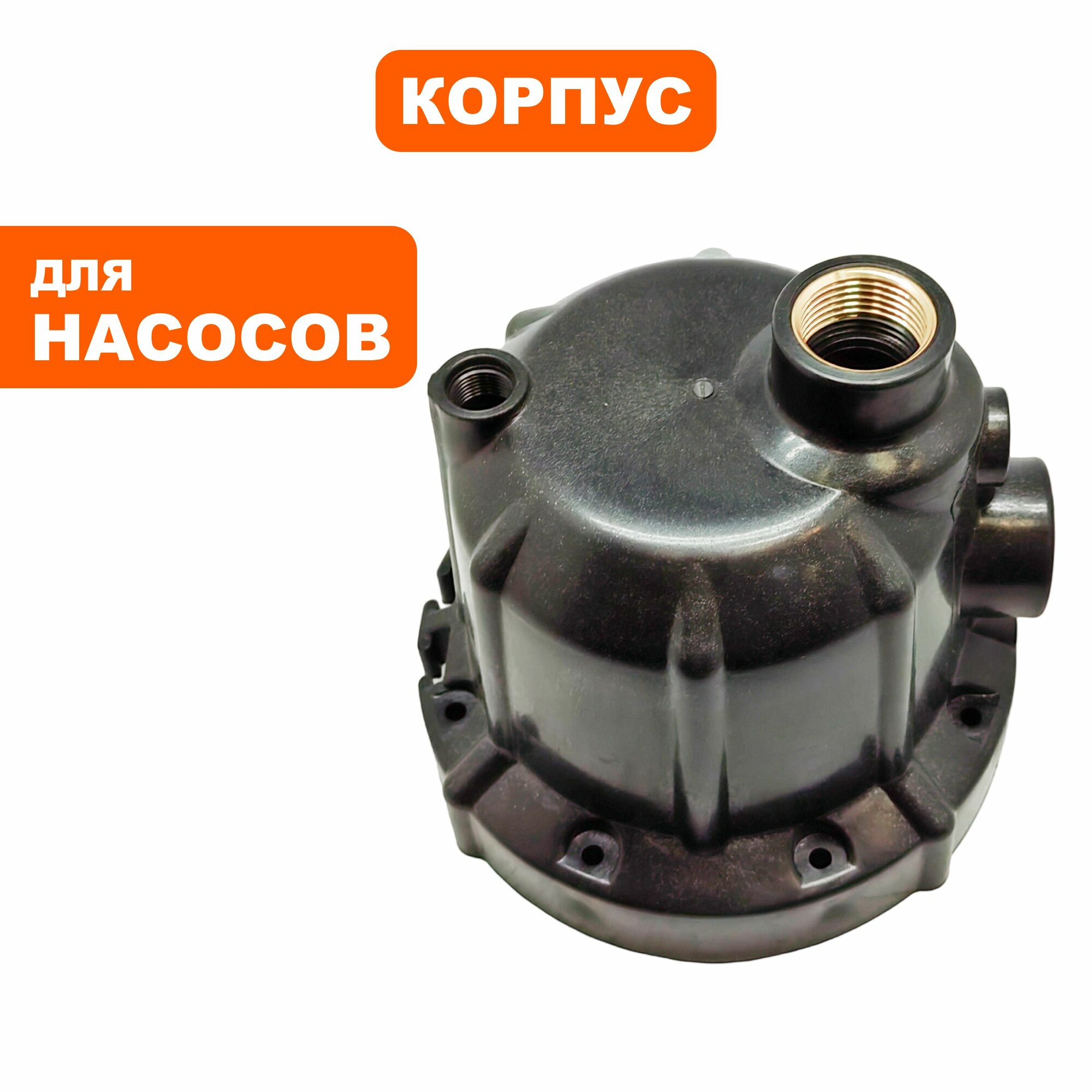 Корпус насоса водяного QUATTRO ELEMENTI G801 в сборе 645-266-1-5 шт