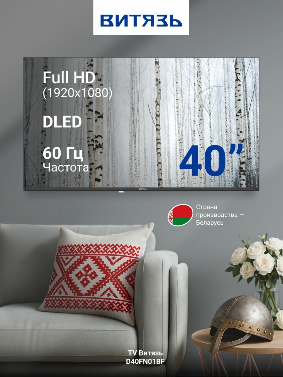 Телевизор Витязь D40FN01BF, 40 дюймов, с пультом ДУ, FHD, DLED, time shift, черный