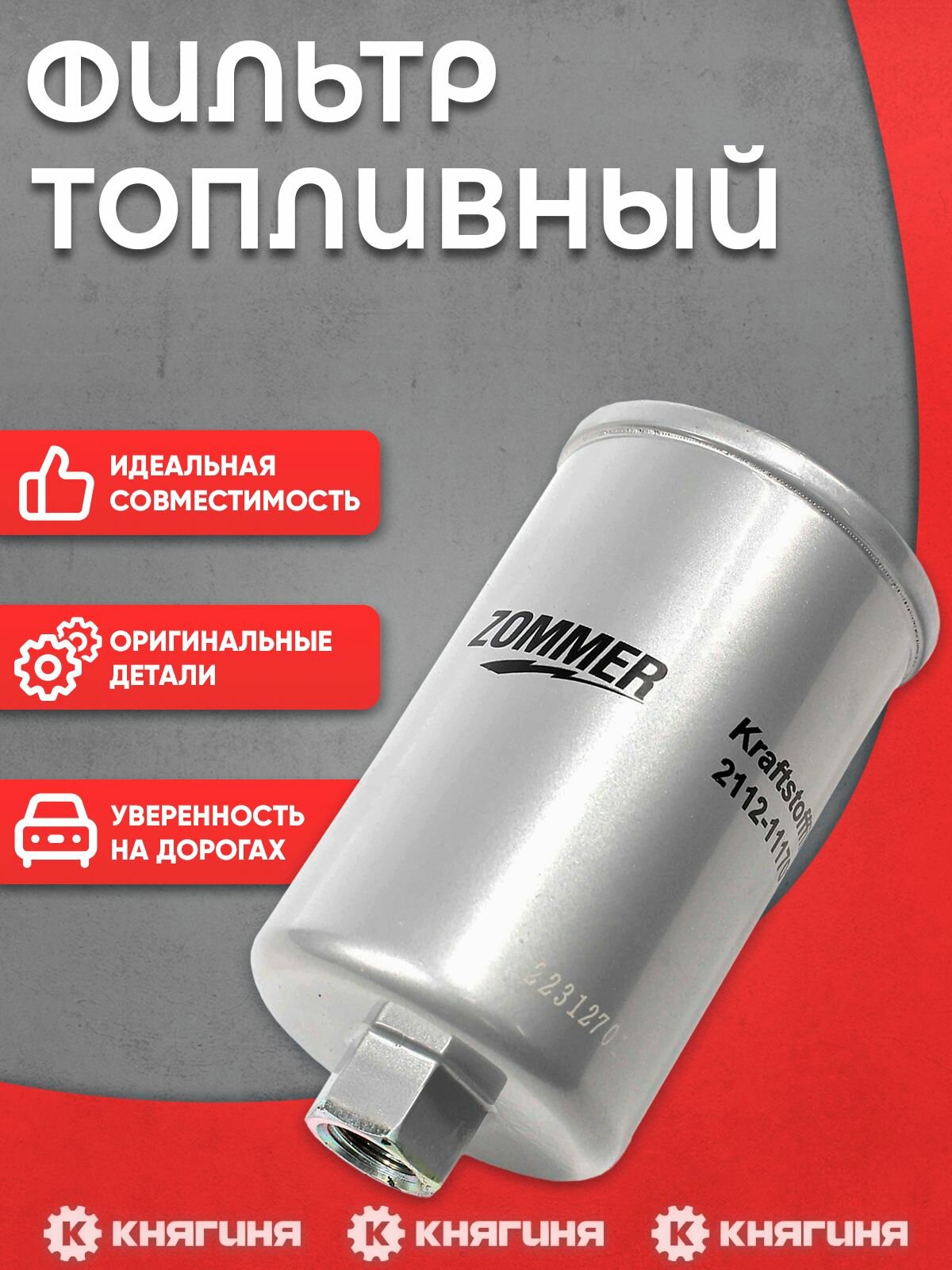 Фильтр топливный дв. 409,4213 ВАЗ инж, УАЗ резьба