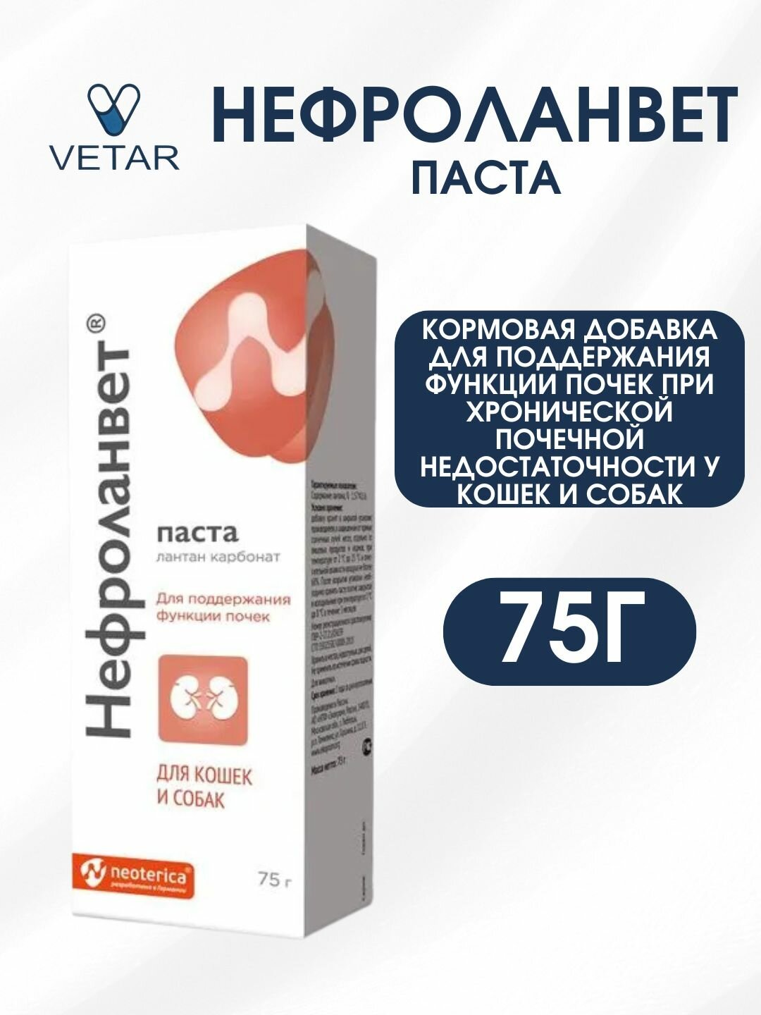 Кормовая добавка Neoterica "Нефроланвет", для почек и мочевыделительной системы, 75г