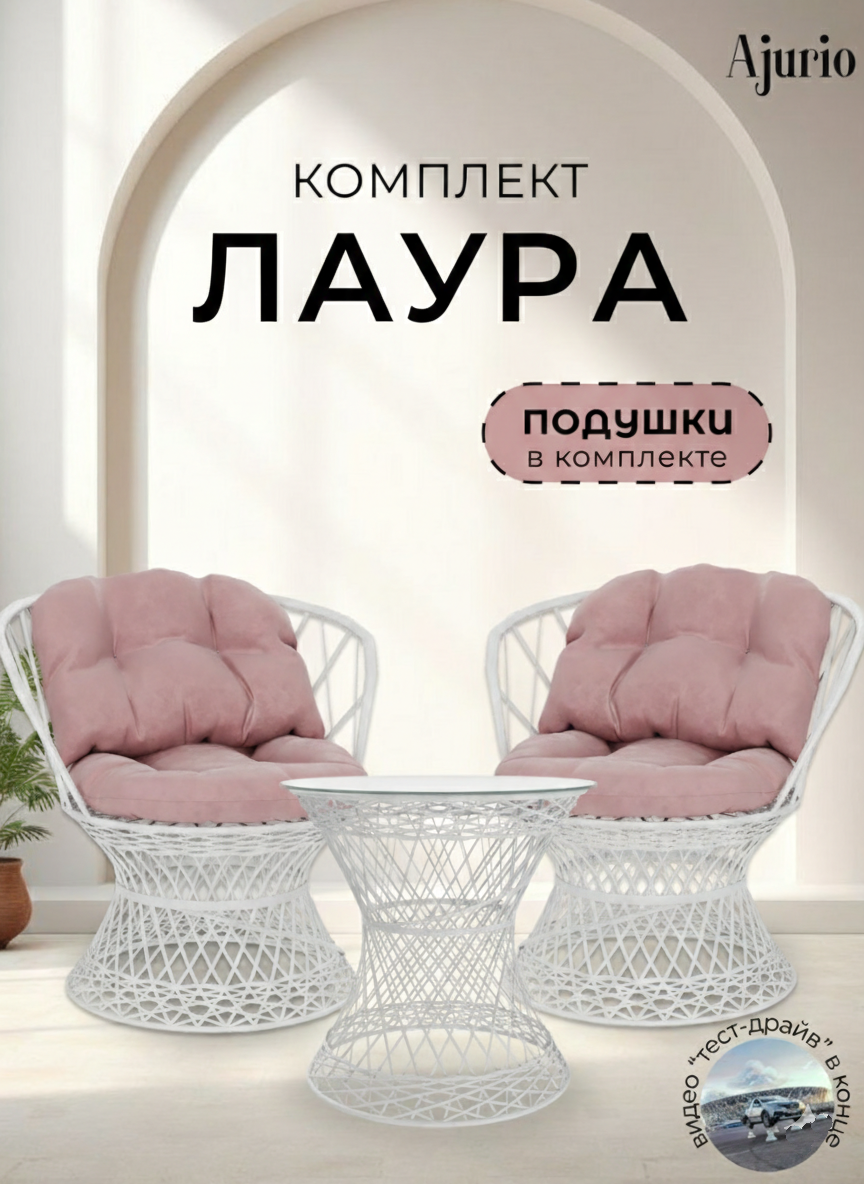 Компактный комплект мебели Ajurio для балкона, лоджии и квартиры 2 кресла и столик из ротанга