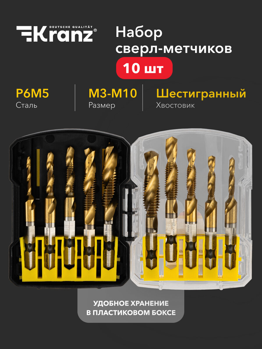 Набор сверл-метчиков с титановым покрытием, 10 шт, метчики для создания резьбы M3-M10, KRANZ