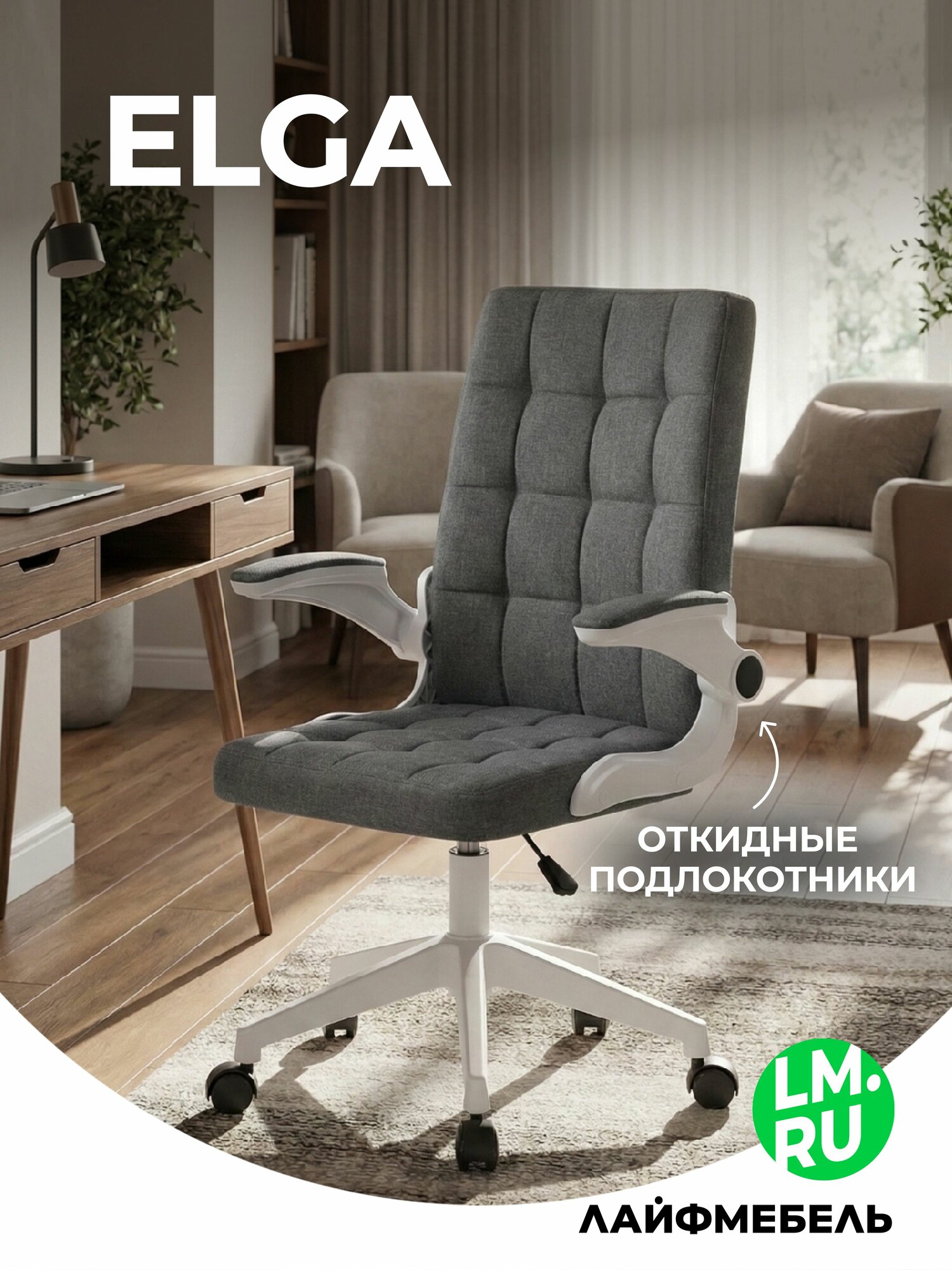 Компьютерное кресло Elga Лайфмебель Elga