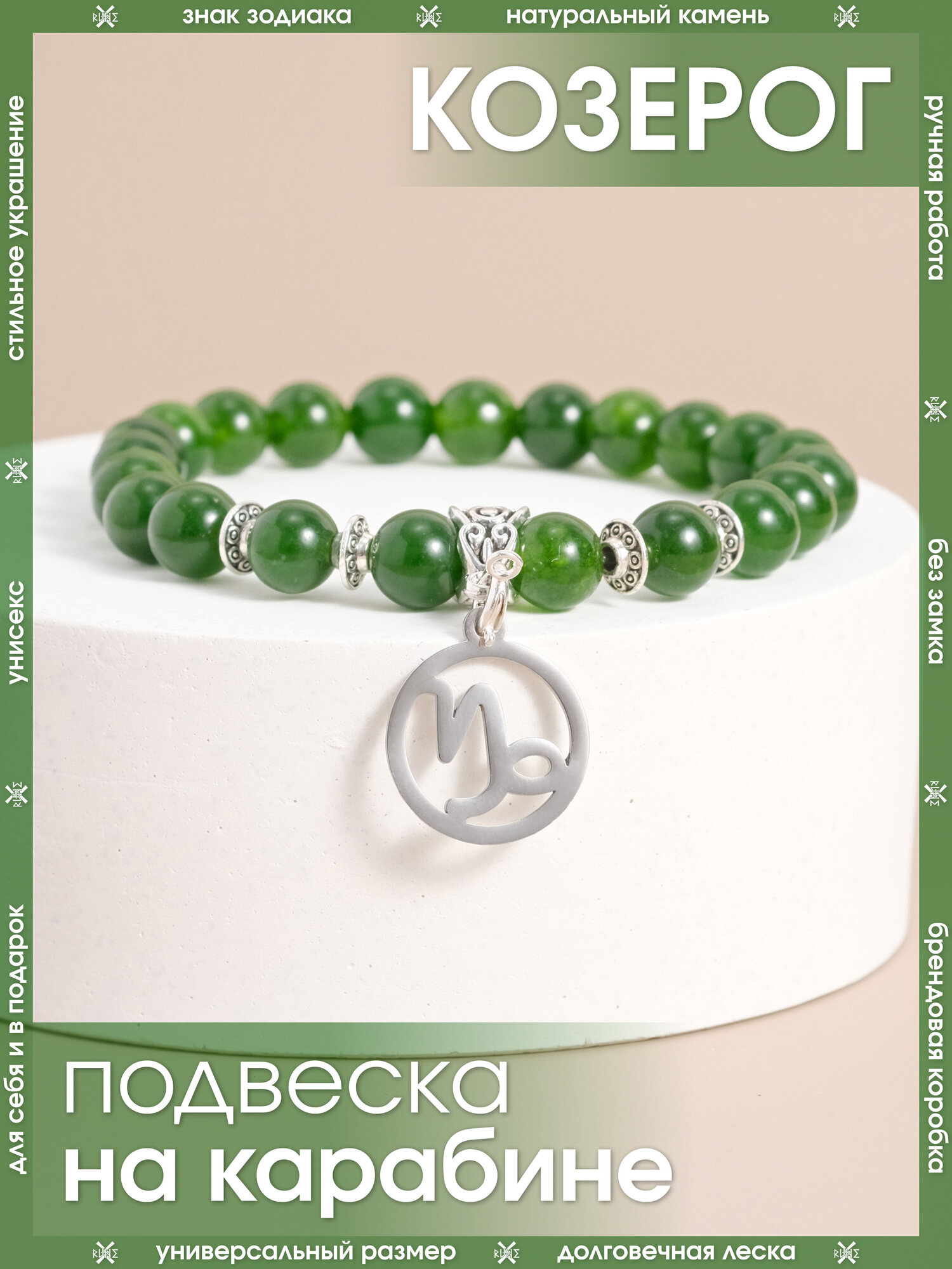 Браслет-нить X-Rune, нефрит, 1 шт., размер 16 см, размер one size, диаметр 6 см, зеленый — фото 1