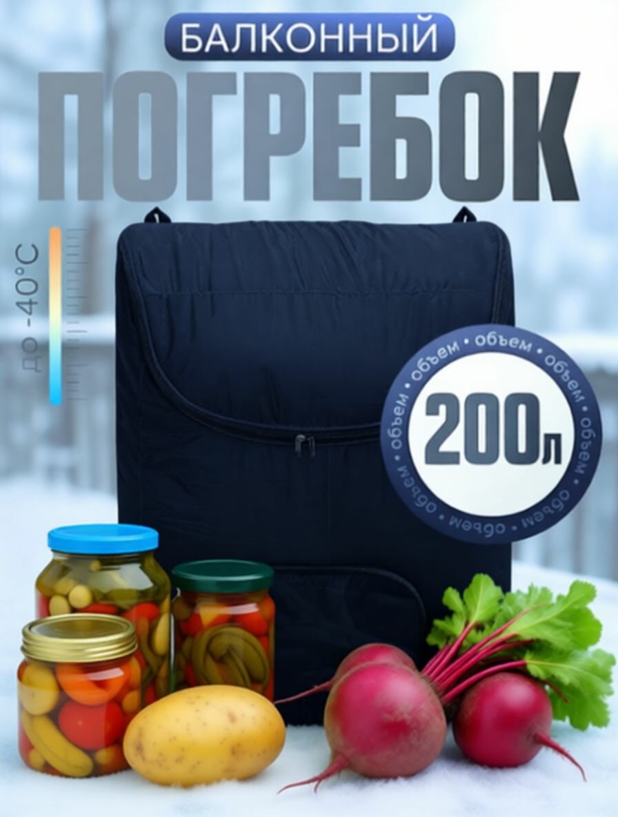 Балконный погребок для хранения продуктов и консерваций на 200 литров, цвет: синий