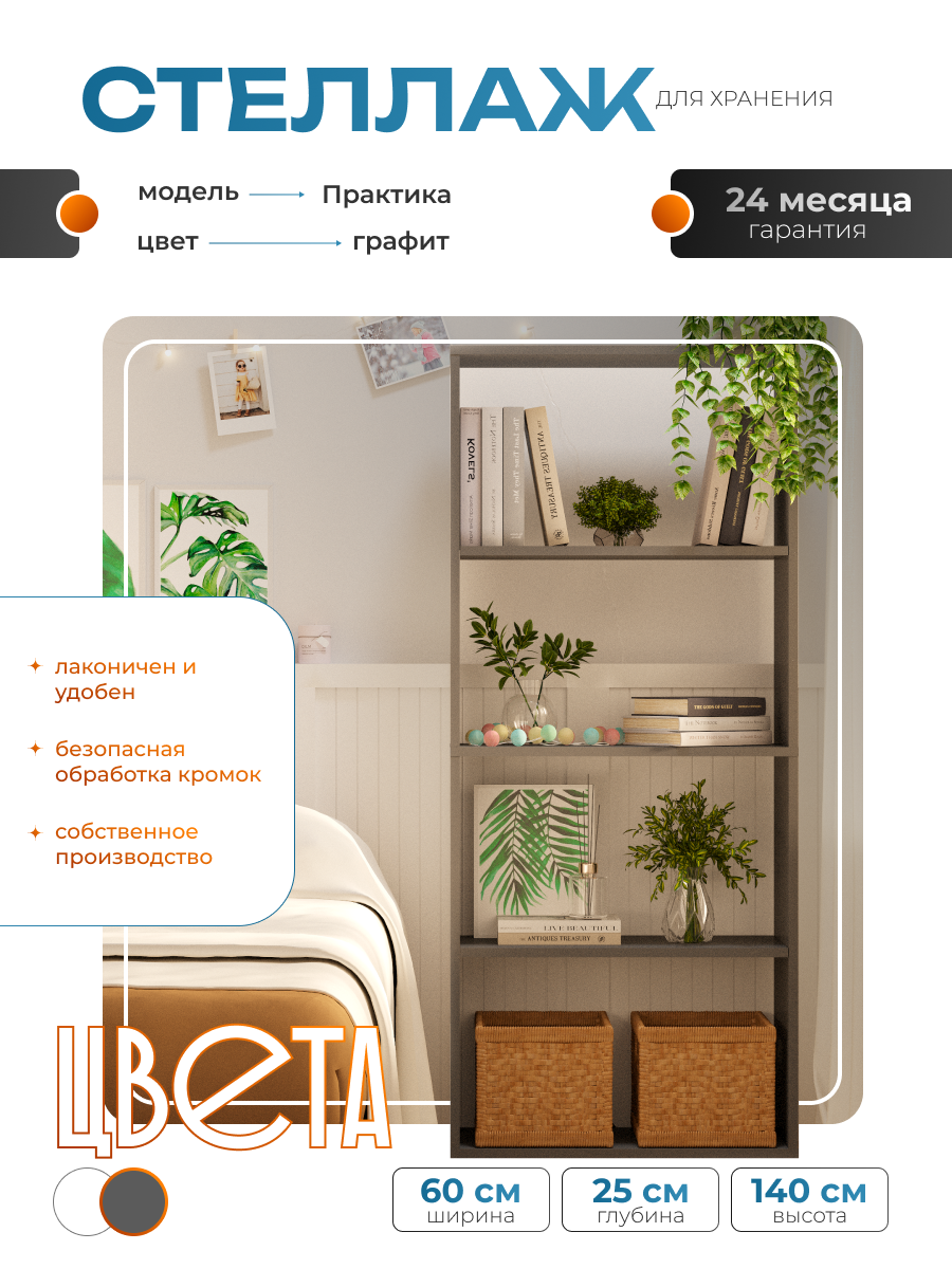 Стеллаж деревянный Акрона 4 секции, графит (60х25х140 см ШхГхВ)