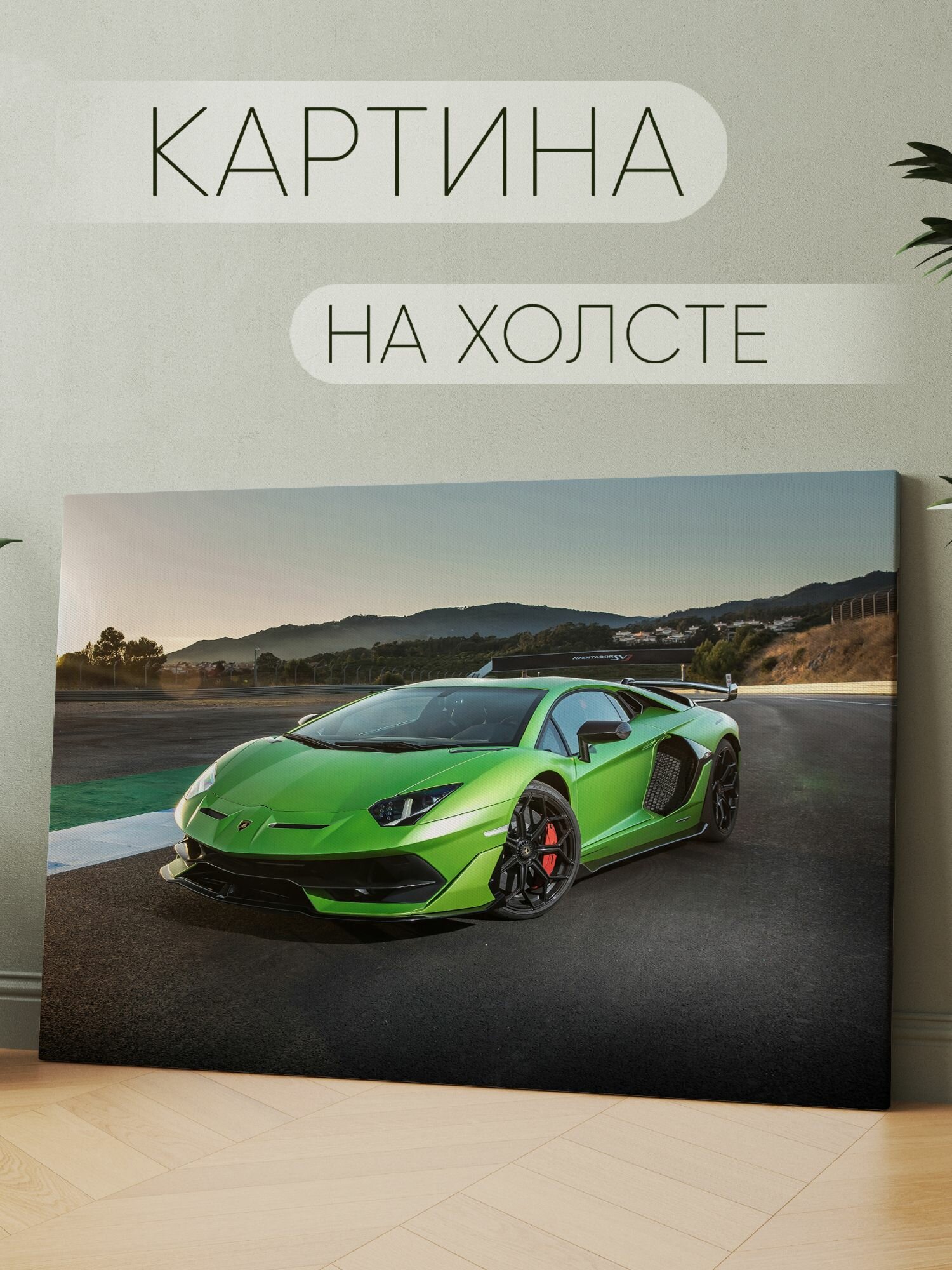 Картина на холсте Lamborghini автомобиль Ламборгини машина (28) 40х60 см